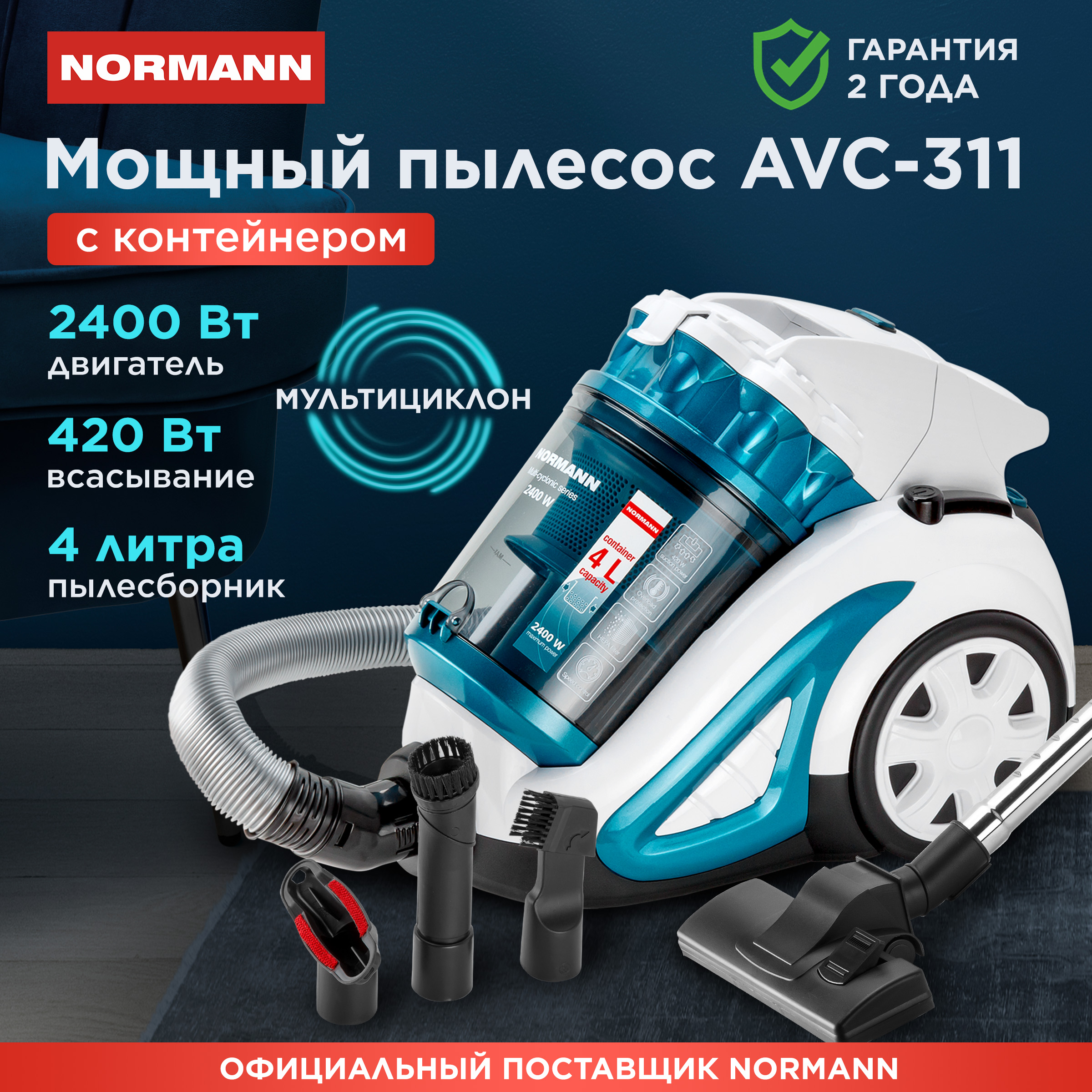 Пылесос Normann AVC-311