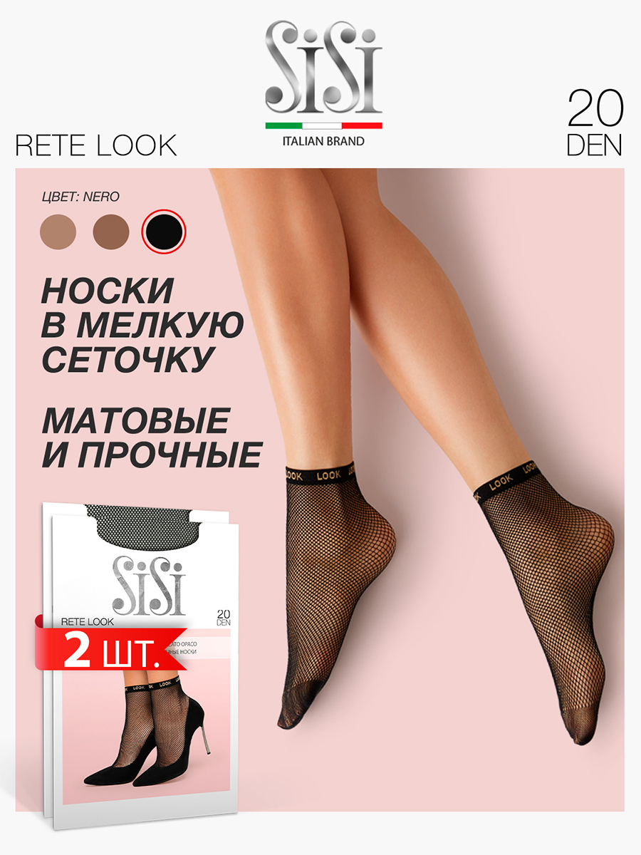 Комплект носков женских Sisi SNL-546545 черных OS