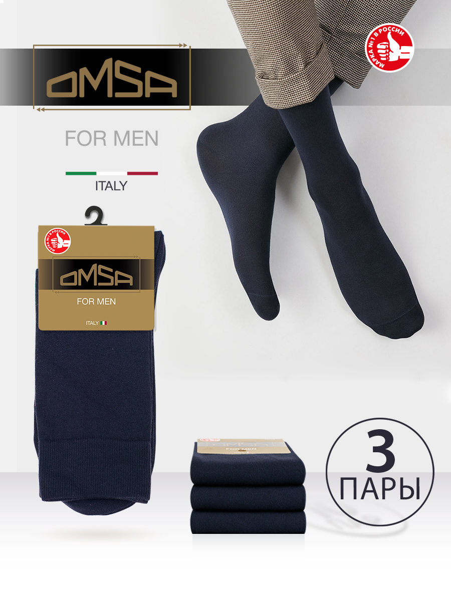 Комплект носков мужских Omsa SNL-475471 синих 45-47