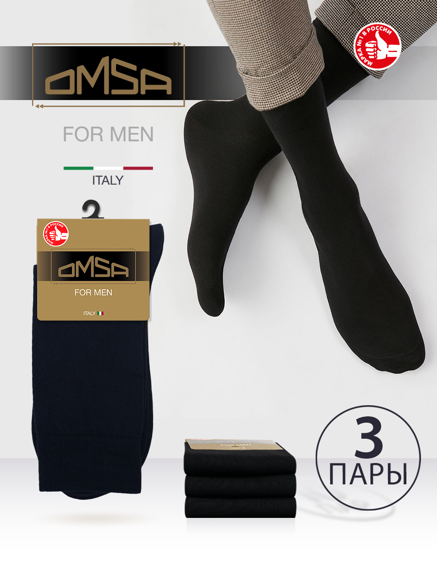 Комплект носков мужских Omsa SNL-475471 черных 45-47