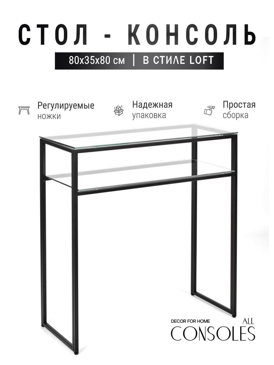 Консольный стол 1043-CB clear черный муар AllConsoles 80x35x80