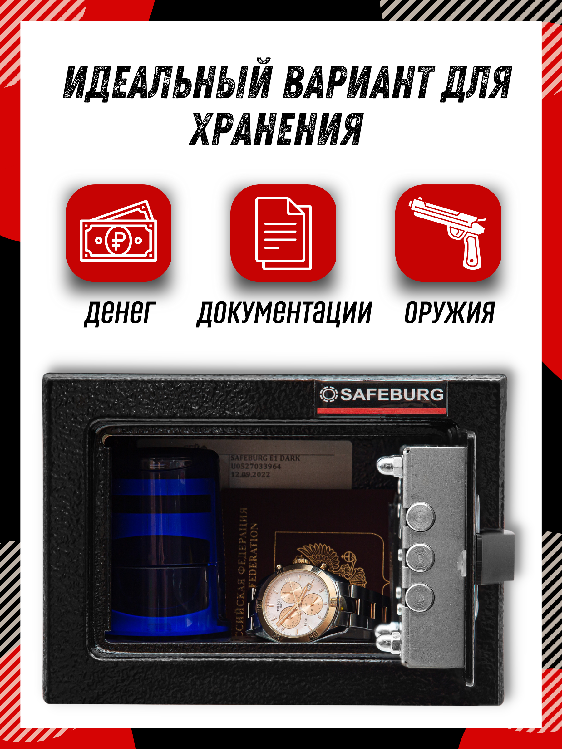 Сейф мебельный SAFEBURG E1 DARK для денег и документов