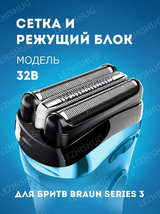 Сетка для электробритв Braun 32B