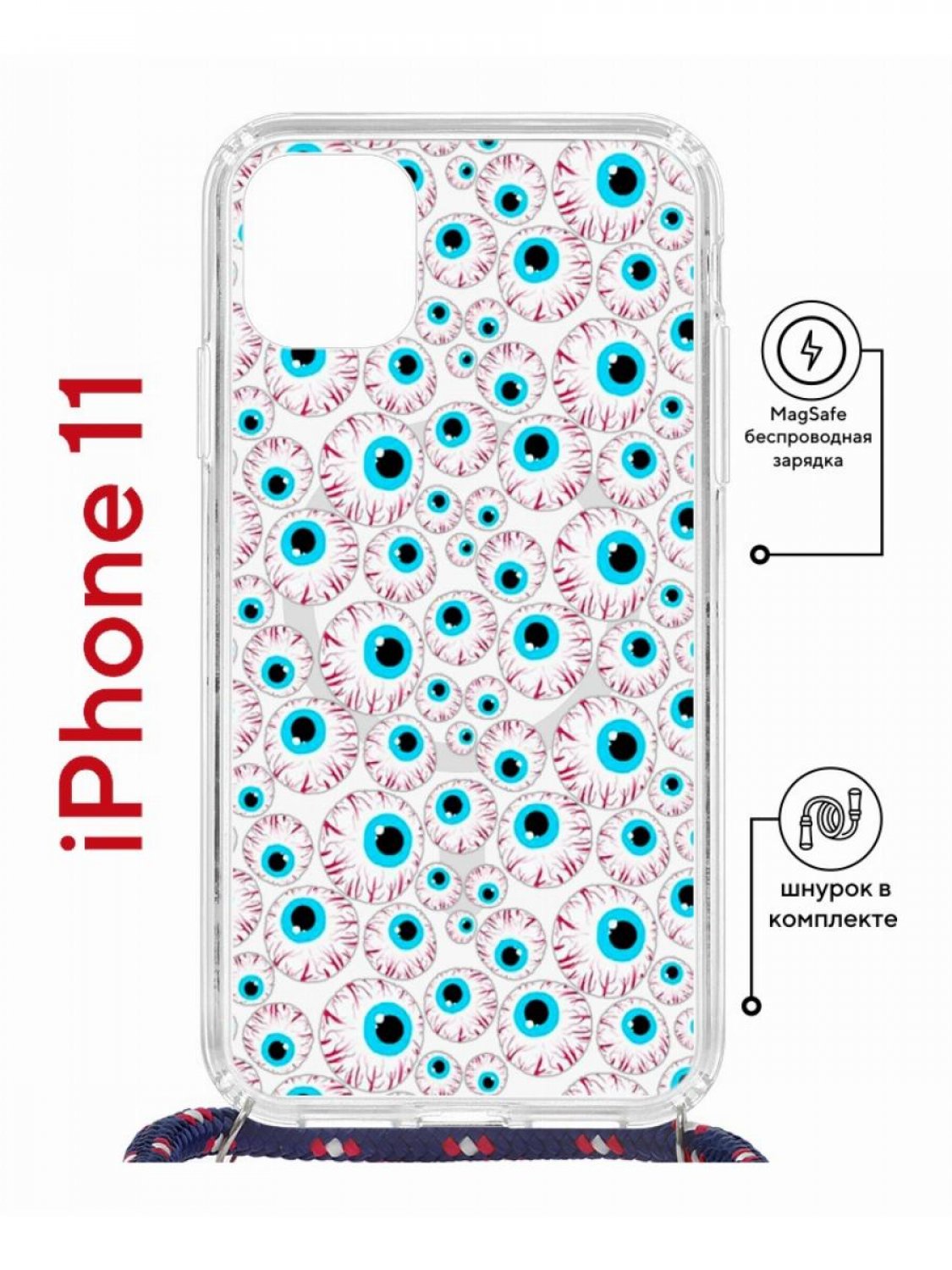 Чехол на iPhone 11 MagSafe с принтом Kruche Print Глаза с магнитом, со шнурком