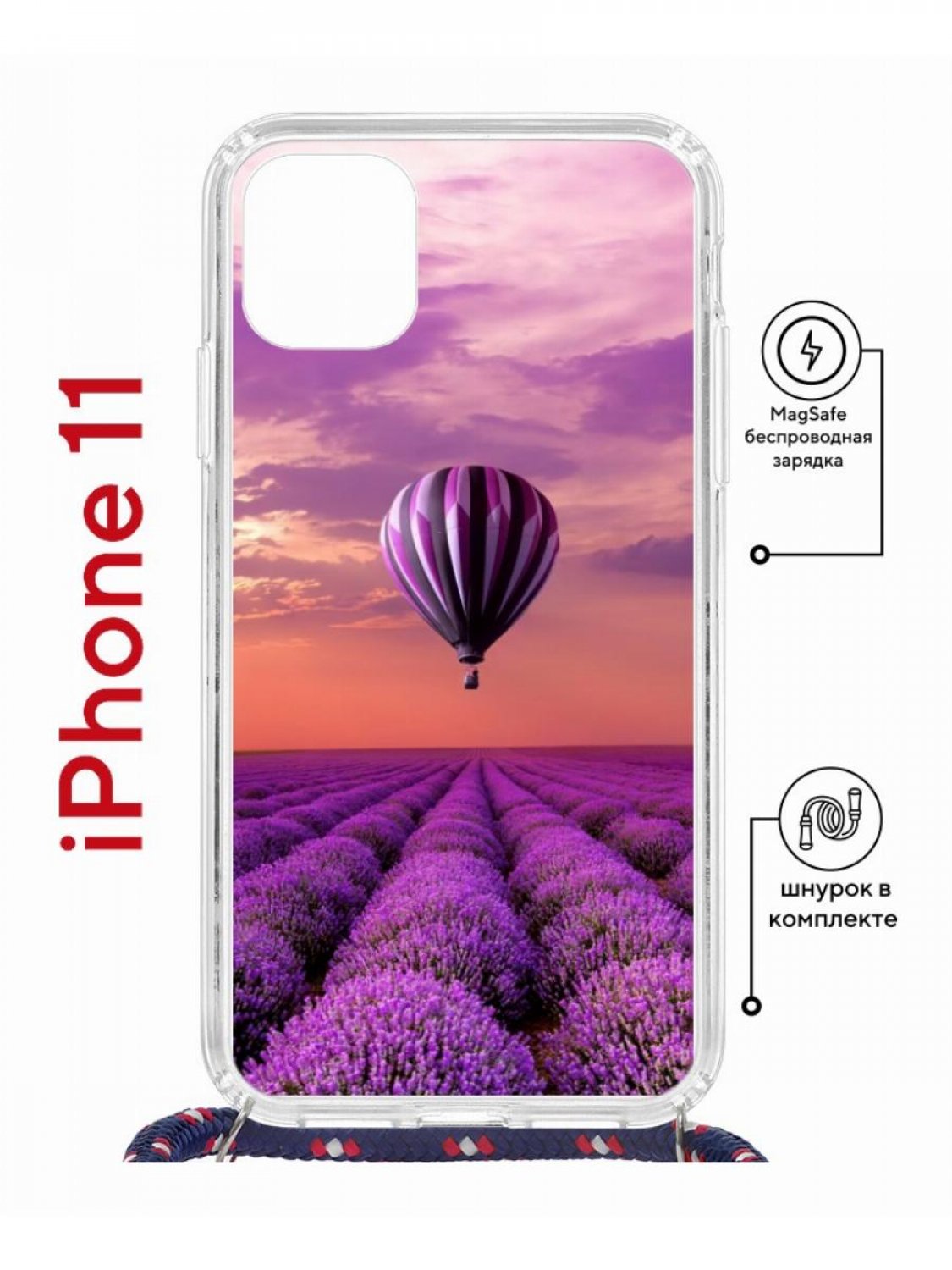 Чехол на iPhone 11 MagSafe с принтом Kruche Print Лавандовый рай с магнитом, со шнурком