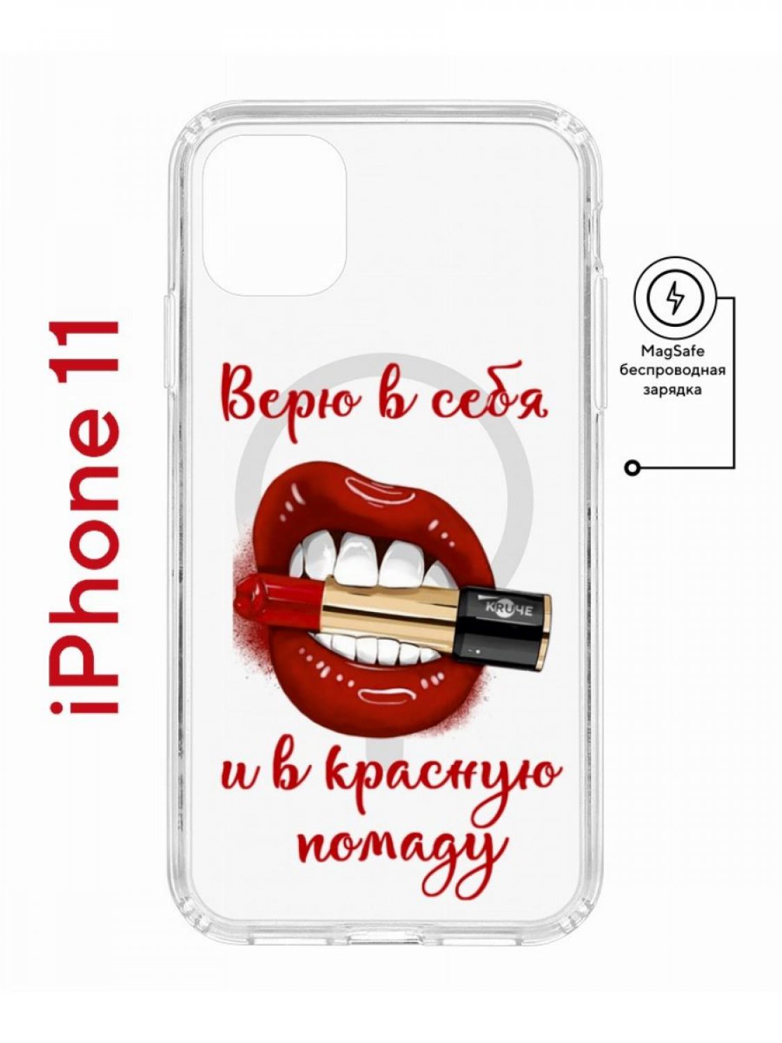 Чехол на iPhone 11 MagSafe с принтом Kruche Print Red lipstick противоударный с магнитом