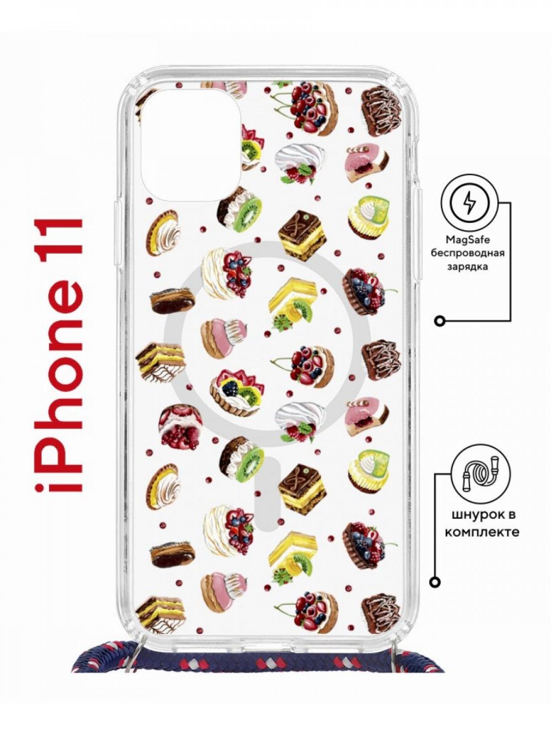 Чехол на iPhone 11 MagSafe с принтом Kruche Print Cake с магнитом, со шнурком