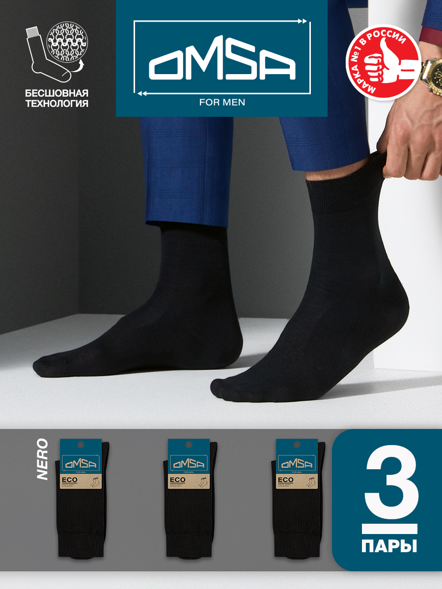 Комплект носков мужских Omsa SNL-475481 черных 42-44