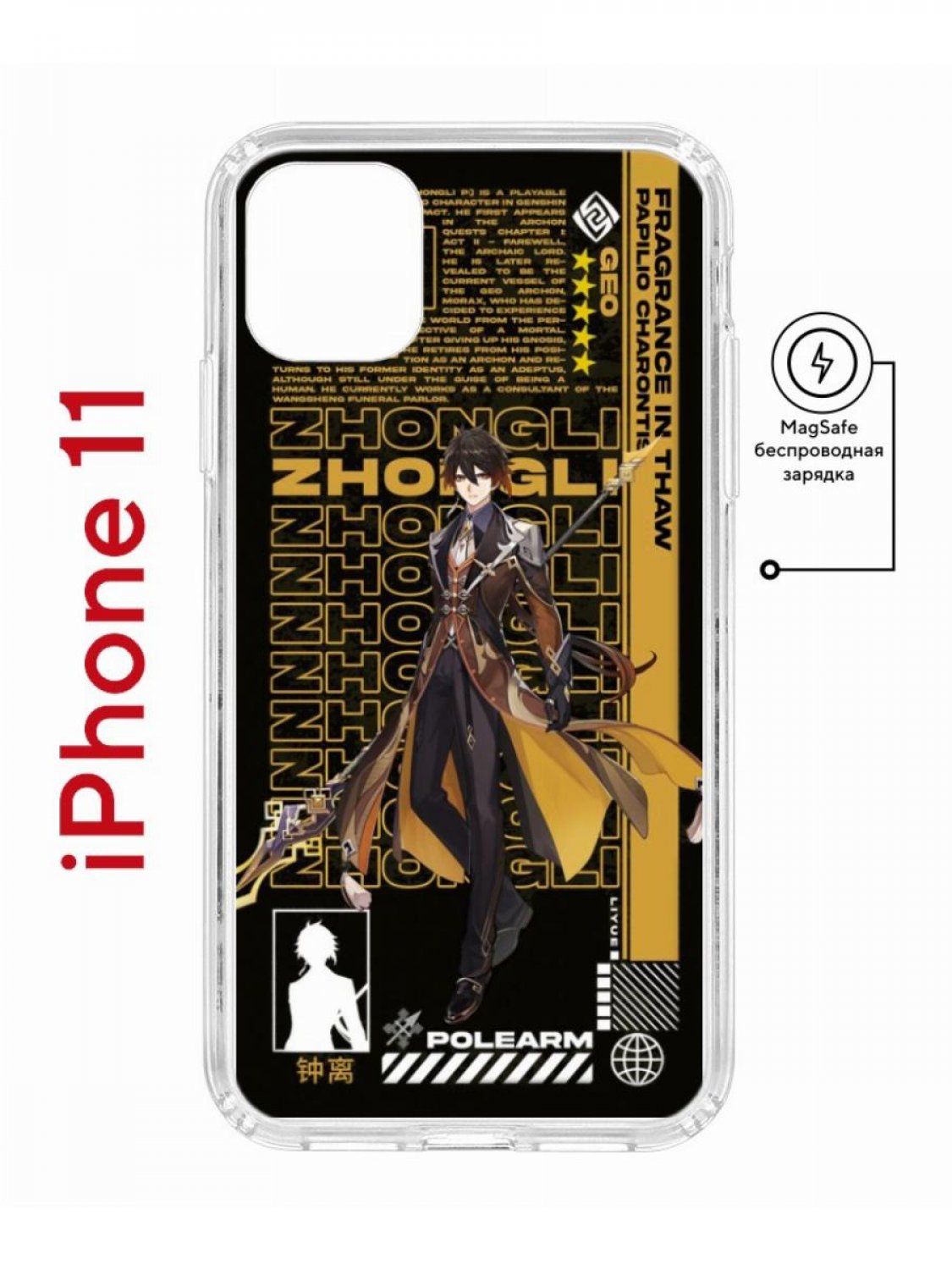 Чехол на iPhone 11 MagSafe с принтом Kruche Print Zhongli Genshin с магнитом