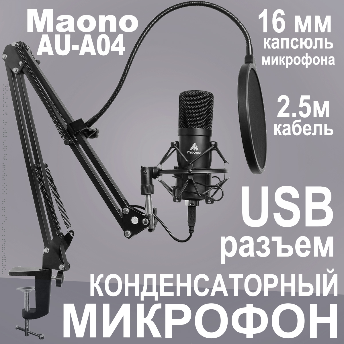 Микрофон MAONO AU-A04 Black