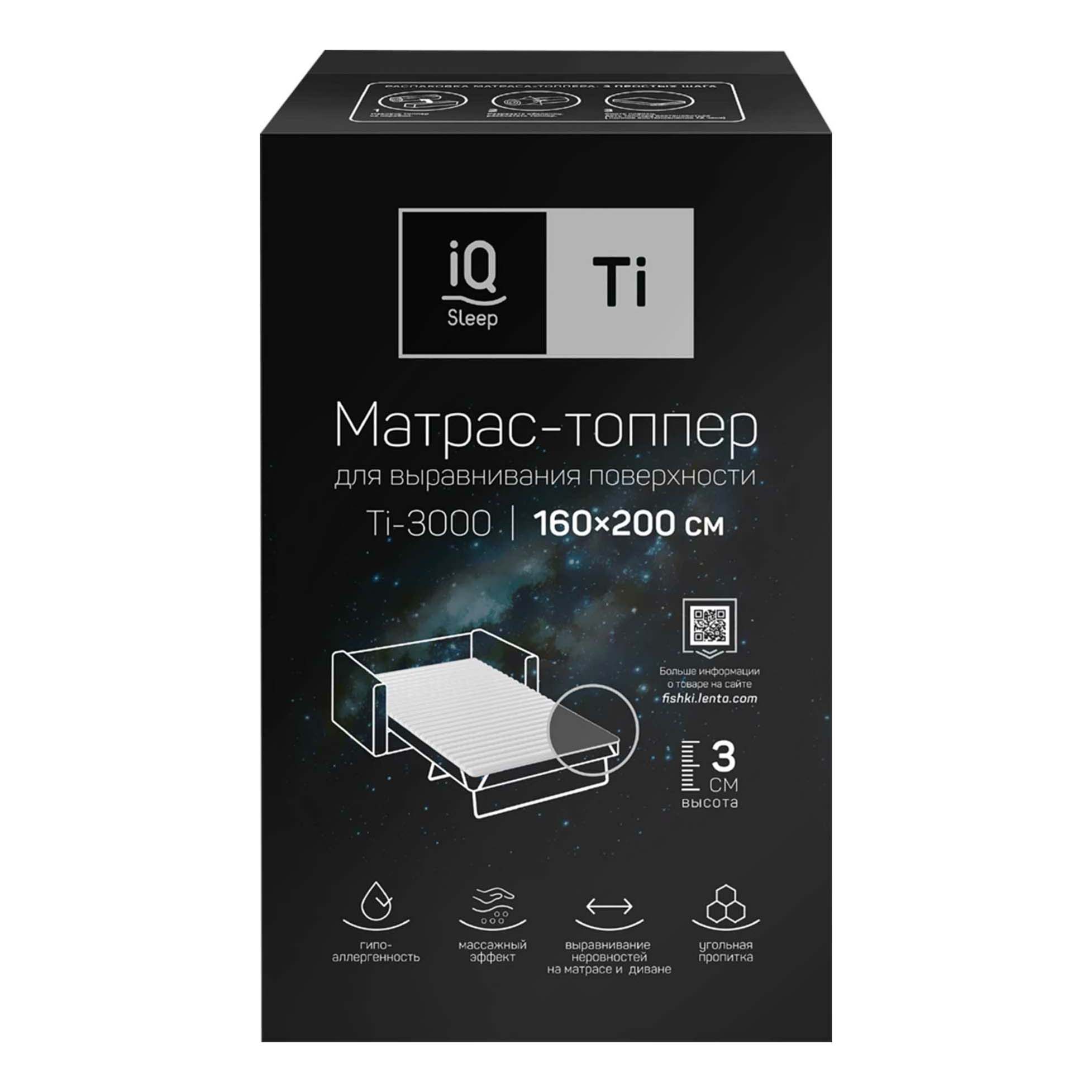 Матрас-топпер IQ Sleep Ti 3000 90 х 200 х 3 см жаккард с массажным эффектом