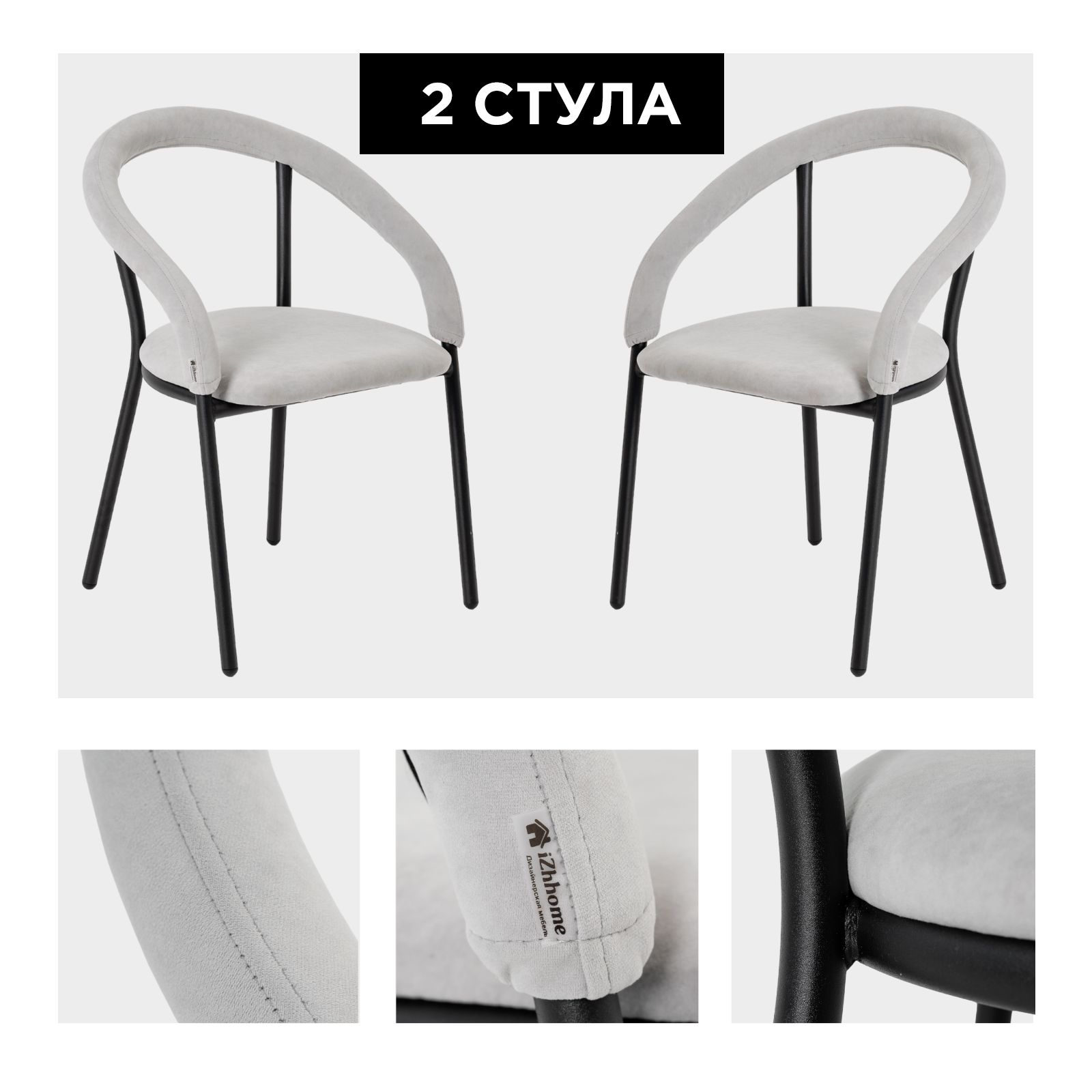 Комплект стульев IzhHome Модерн 2 шт, белый