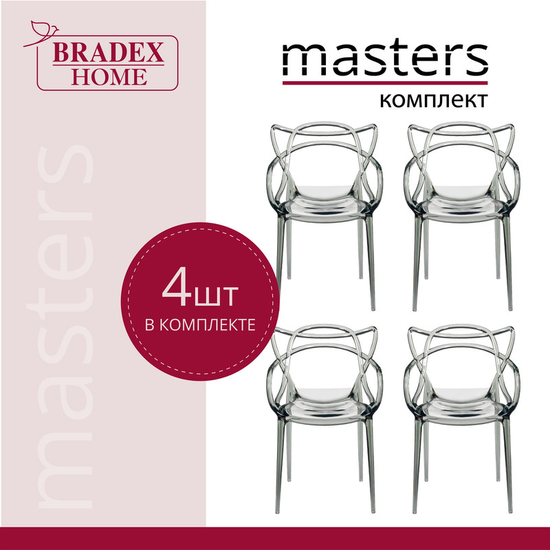Стулья для кухни BRADEX HOME Masters 4 шт прозрачный серый