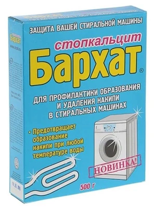 Средство для удаления накипи в стиральных машинах Бархат Стопкальцит 500 г