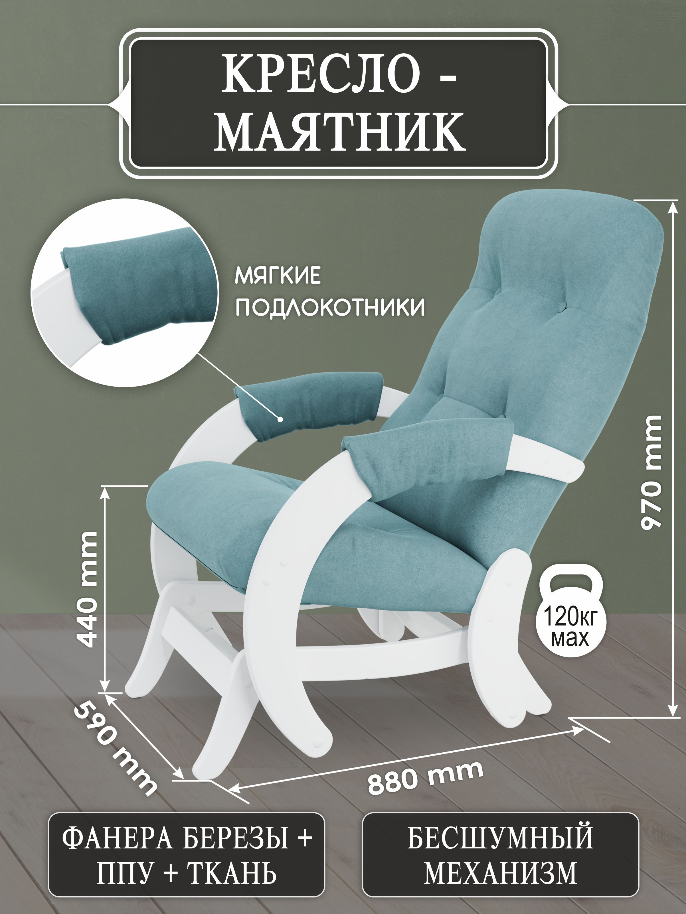 Кресло-маятник Мебелик Модель 68 Ткань ультра минт, каркас молочный дуб