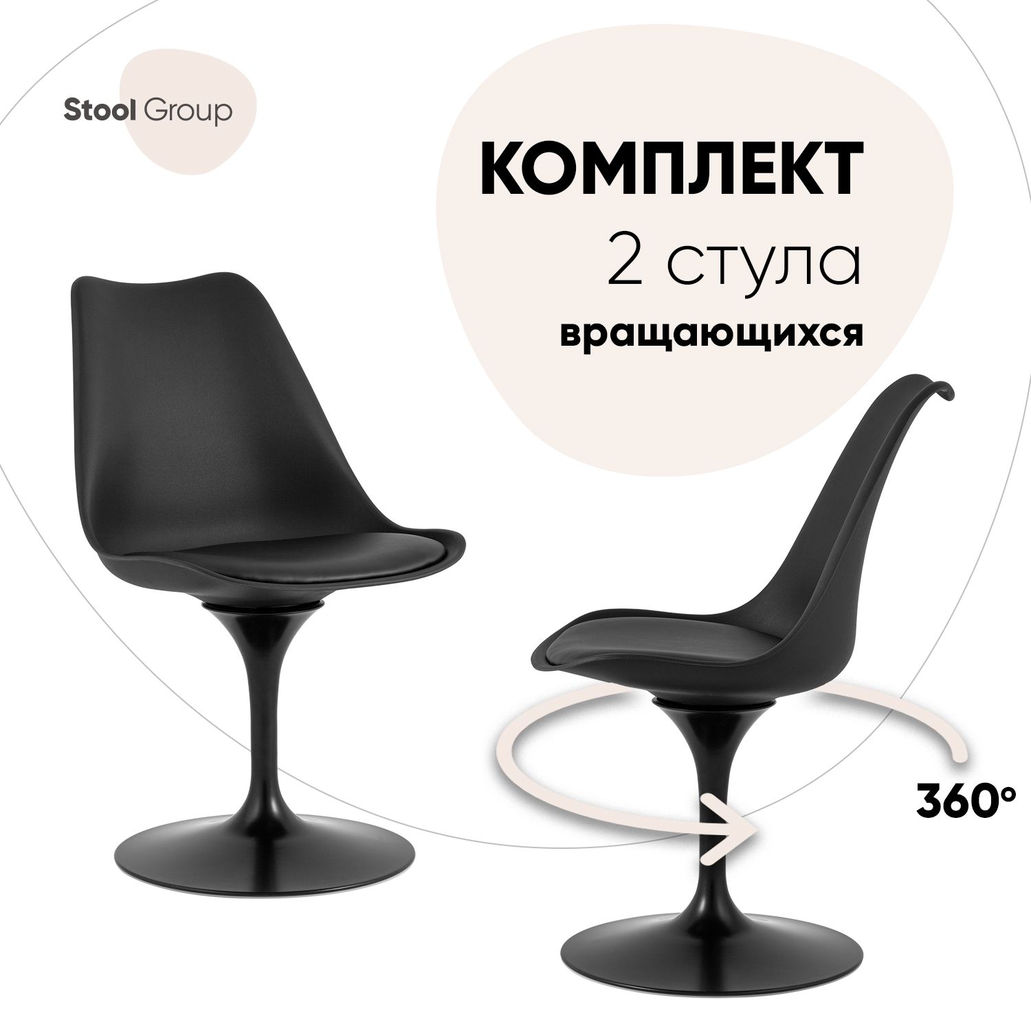 Стулья для кухни Stool Group Tulip черный комлект 2 шт