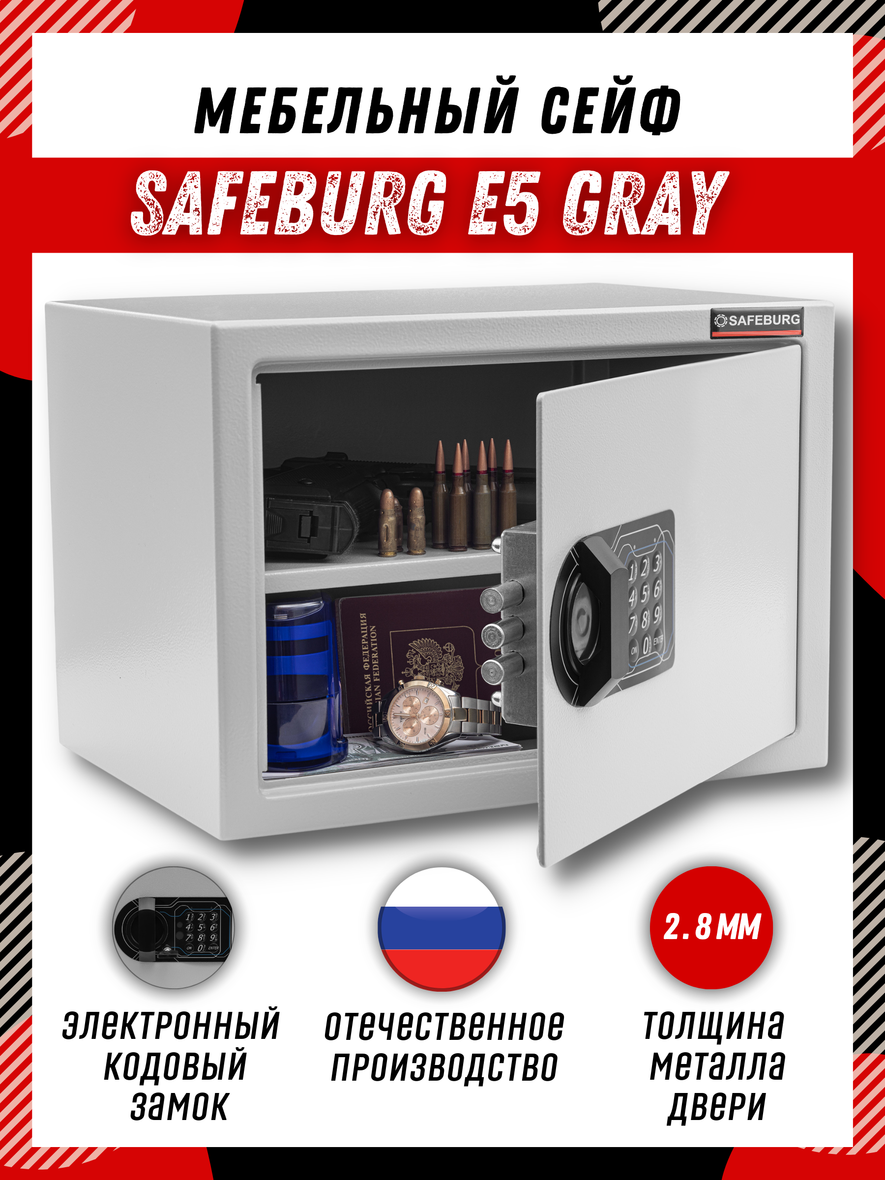 Сейф мебельный SAFEBURG E5 GREY для денег и документов