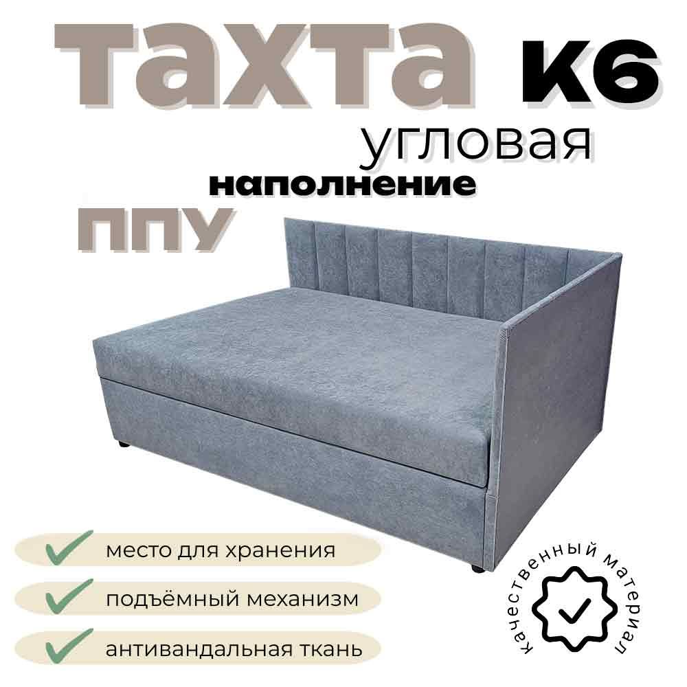 Тахта угловая Муслим Мебель К6 70х180 см наполнение ППУ правый угол, светло-серый