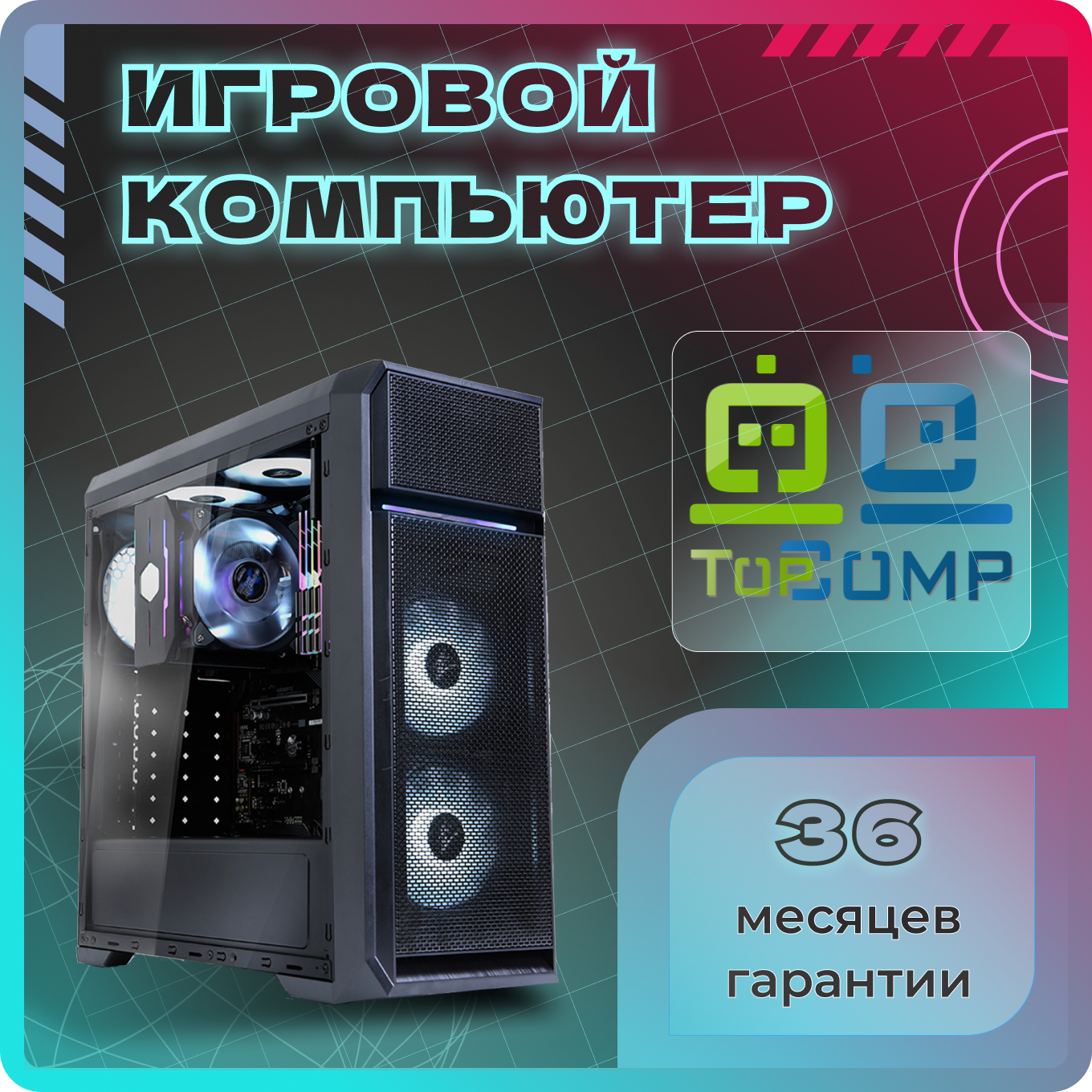 Системный блок TopComp VR 91877877 Ryzen 5 3600/GTX 1660S/SSD 240GB/HDD 2TB/RAM 4GB