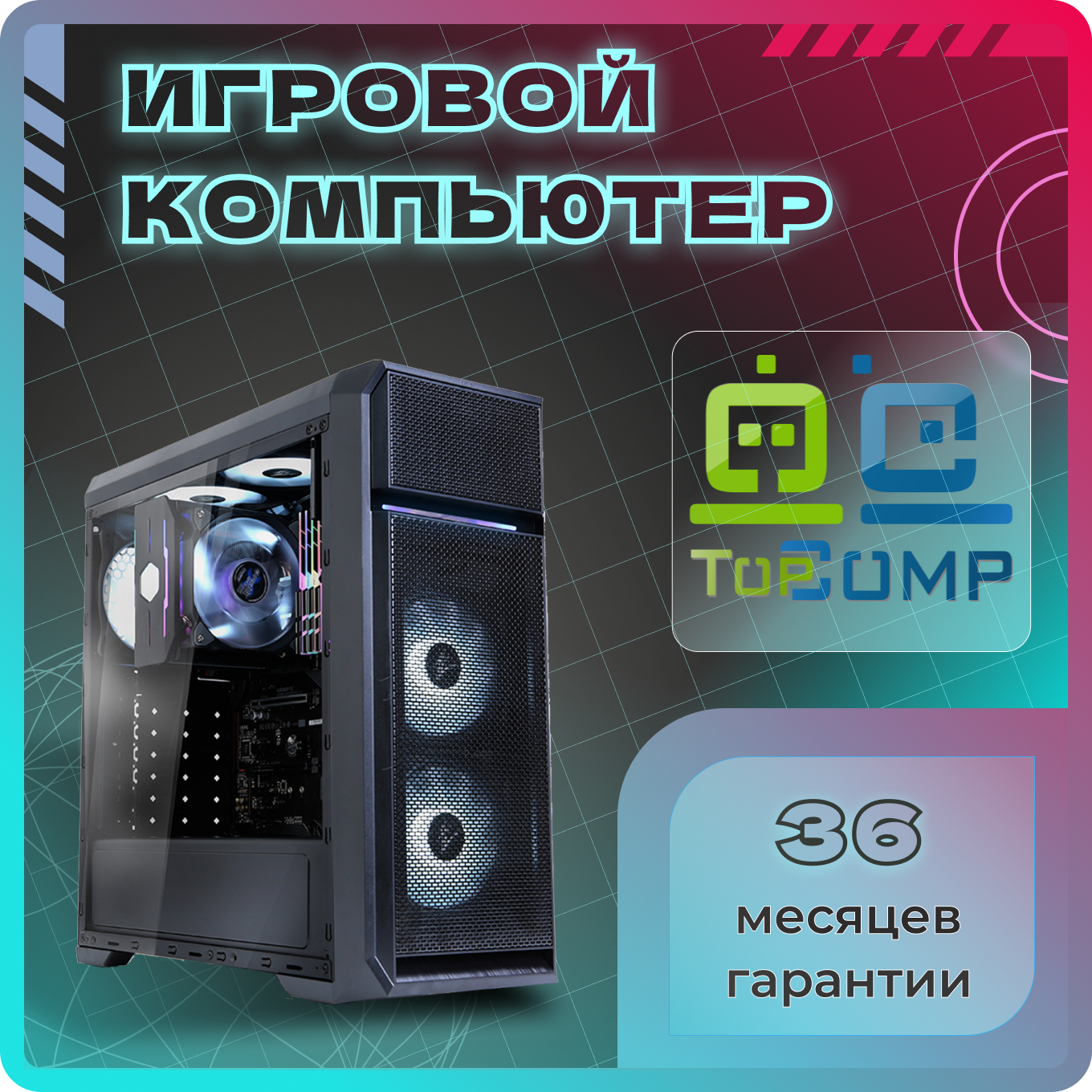 Системный блок TopComp VR 91877834 Ryzen 5 3600/GTX 1660S/SSD 512GB/HDD 2TB/RAM 8GB