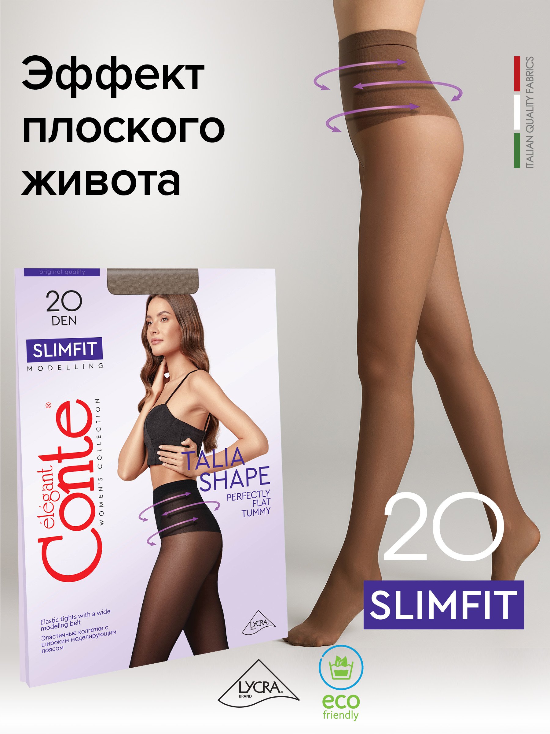 Колготки женские Conte Elegant SLIMFIT 20 коричневые р.2