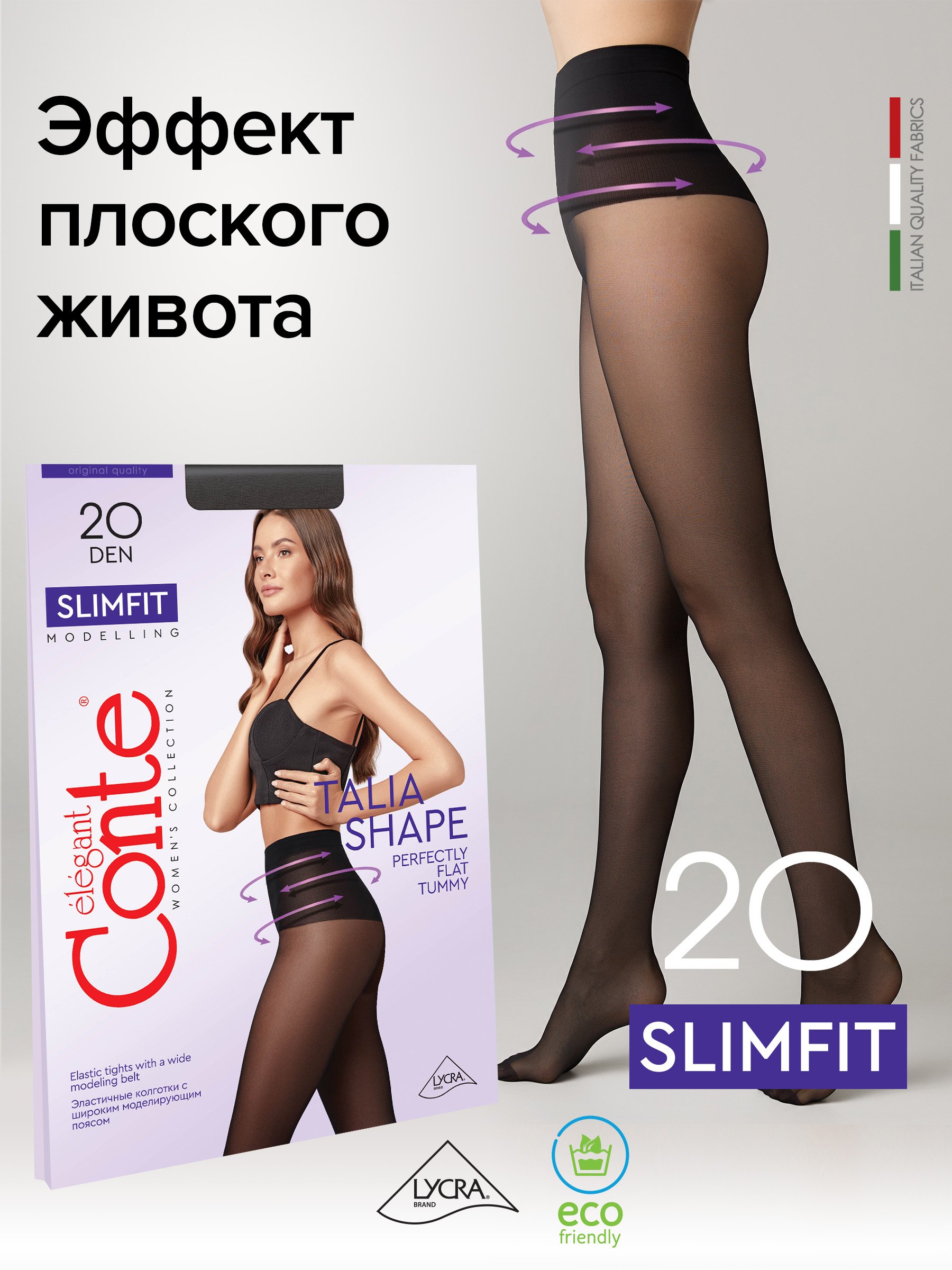 Колготки женские Conte Elegant SLIMFIT 20 черные р.4