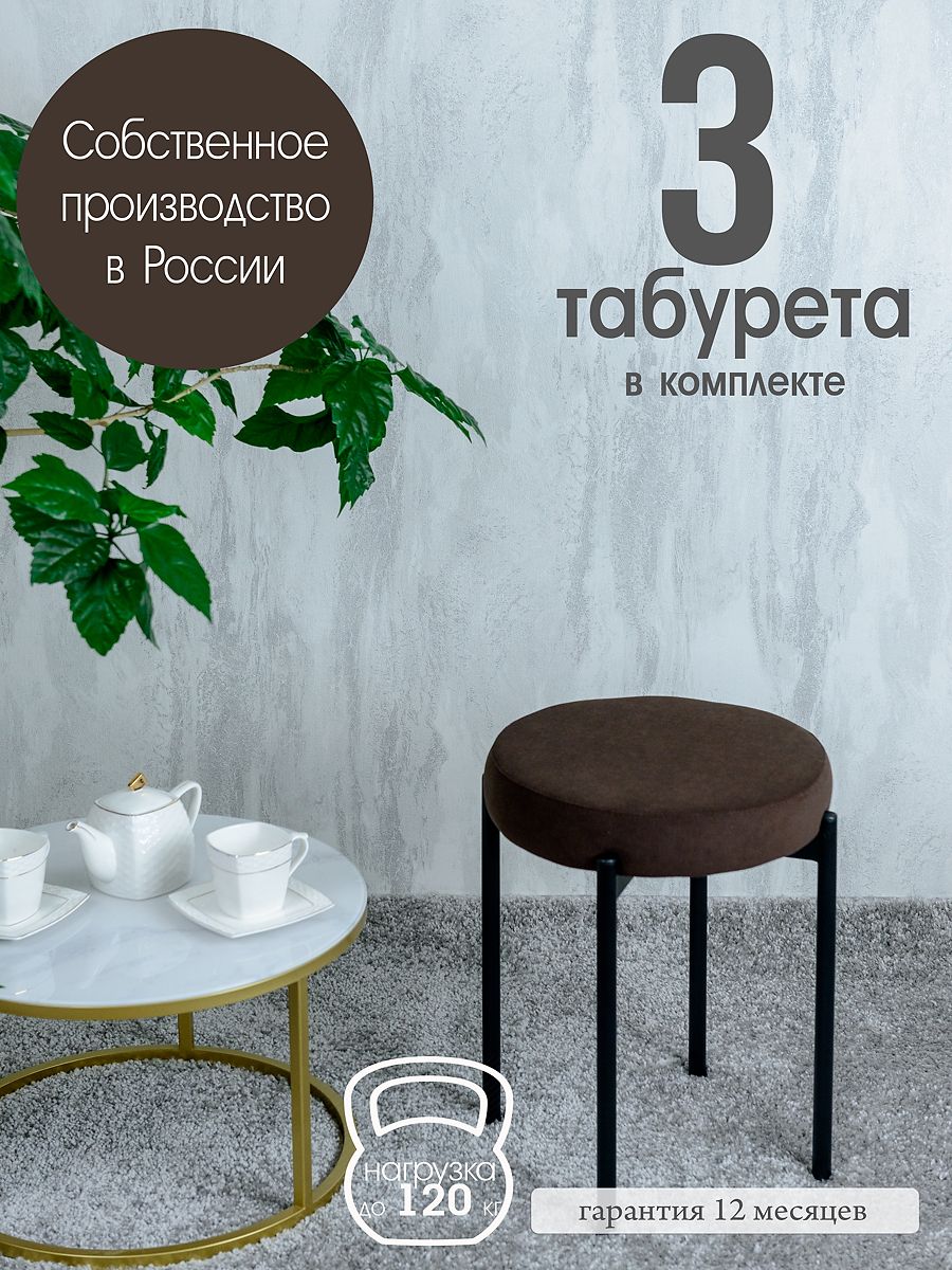 Табурет Русский Стул Бакс TabBitter3