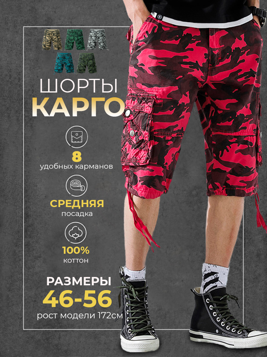 Шорты карго мужские Modniki 3203033 бордовые 52 RU