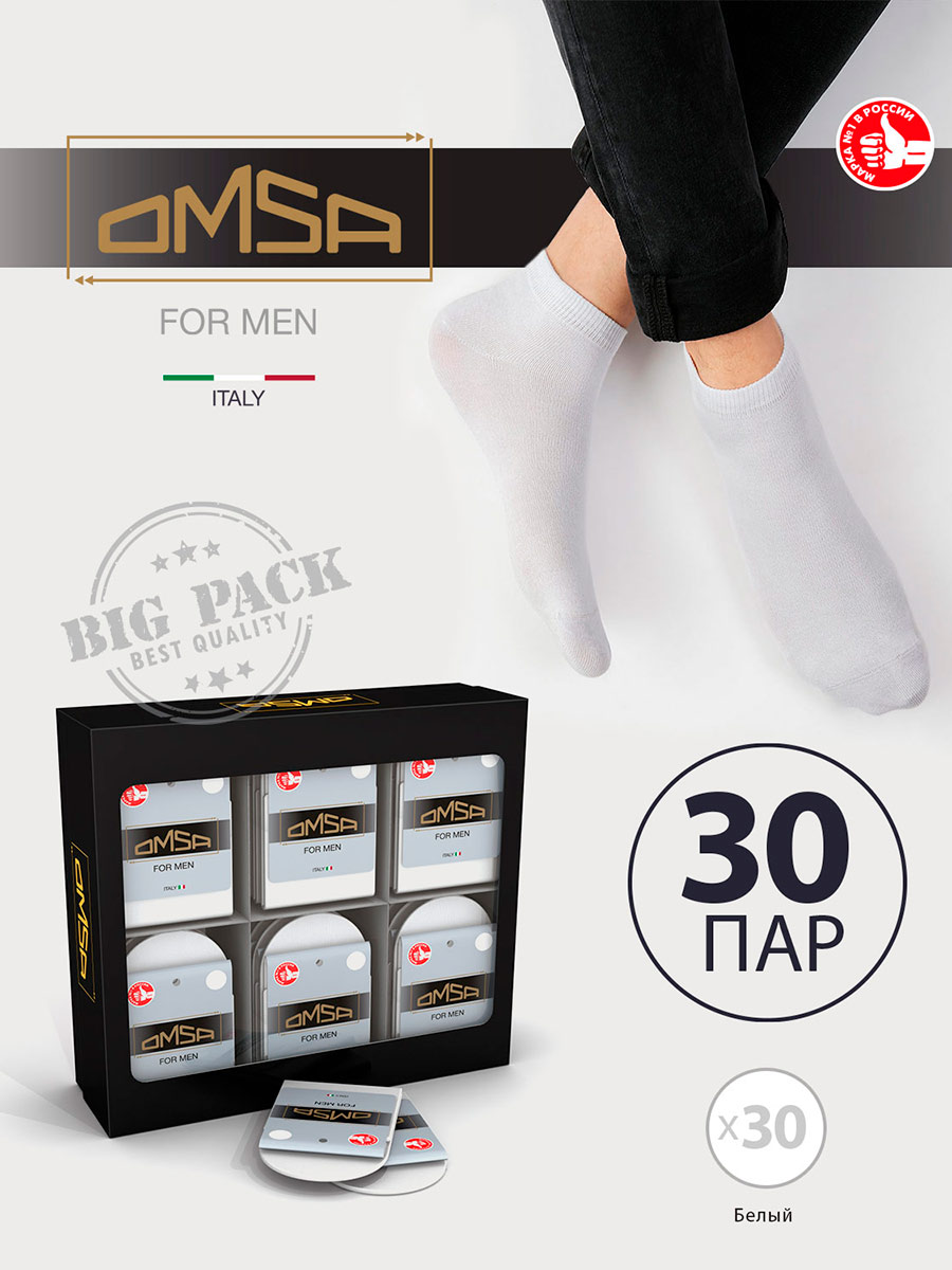 Комплект носков мужских Omsa SNL-536644 белых 42-44