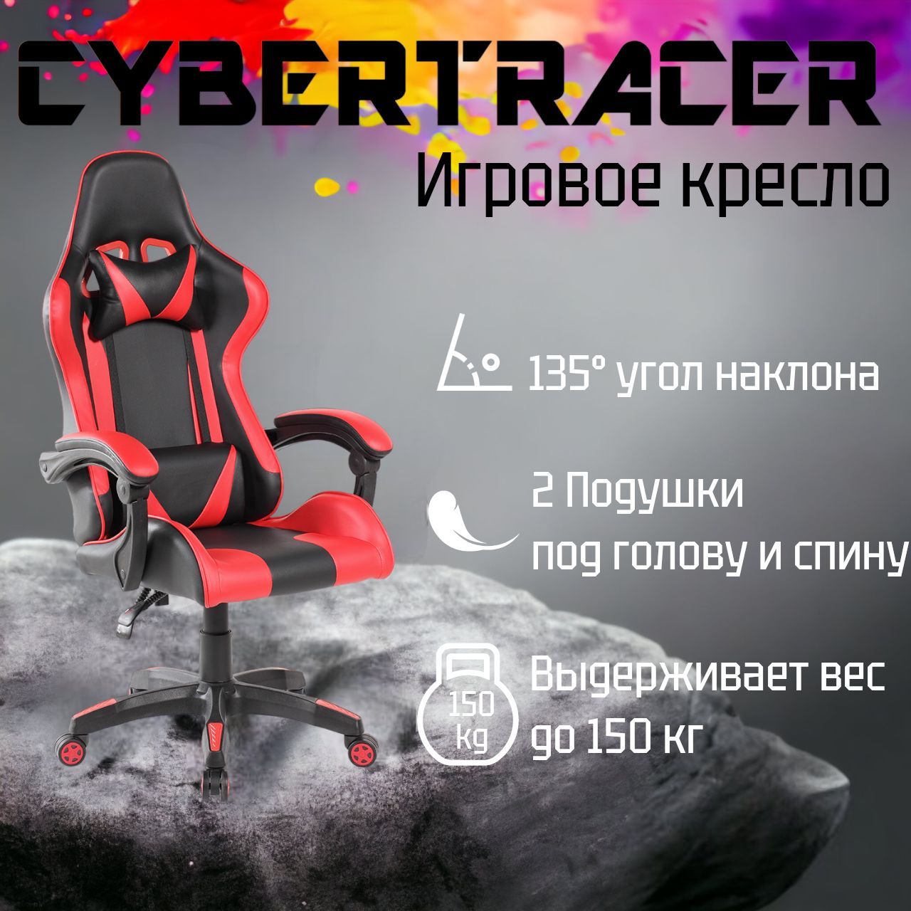 Игровое компьютерное кресло с поддержкой спины и подушками CYBERTRACER 7126H-BK