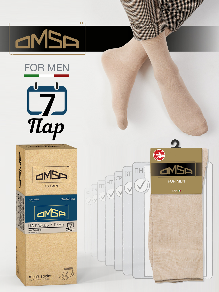 Комплект носков мужских Omsa SNL-541749 бежевых 42-44