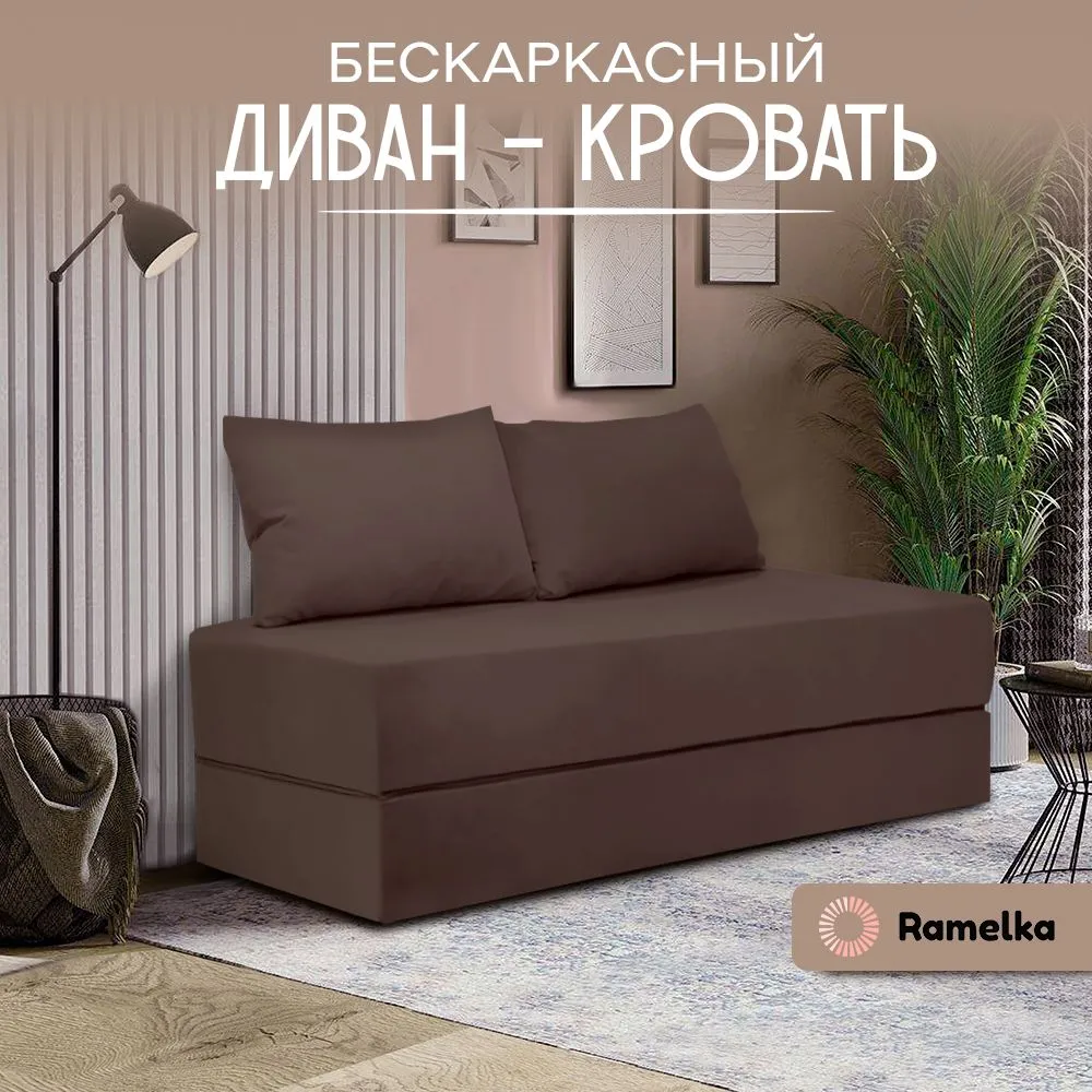 Бескаркасный диван PRO_коричневый