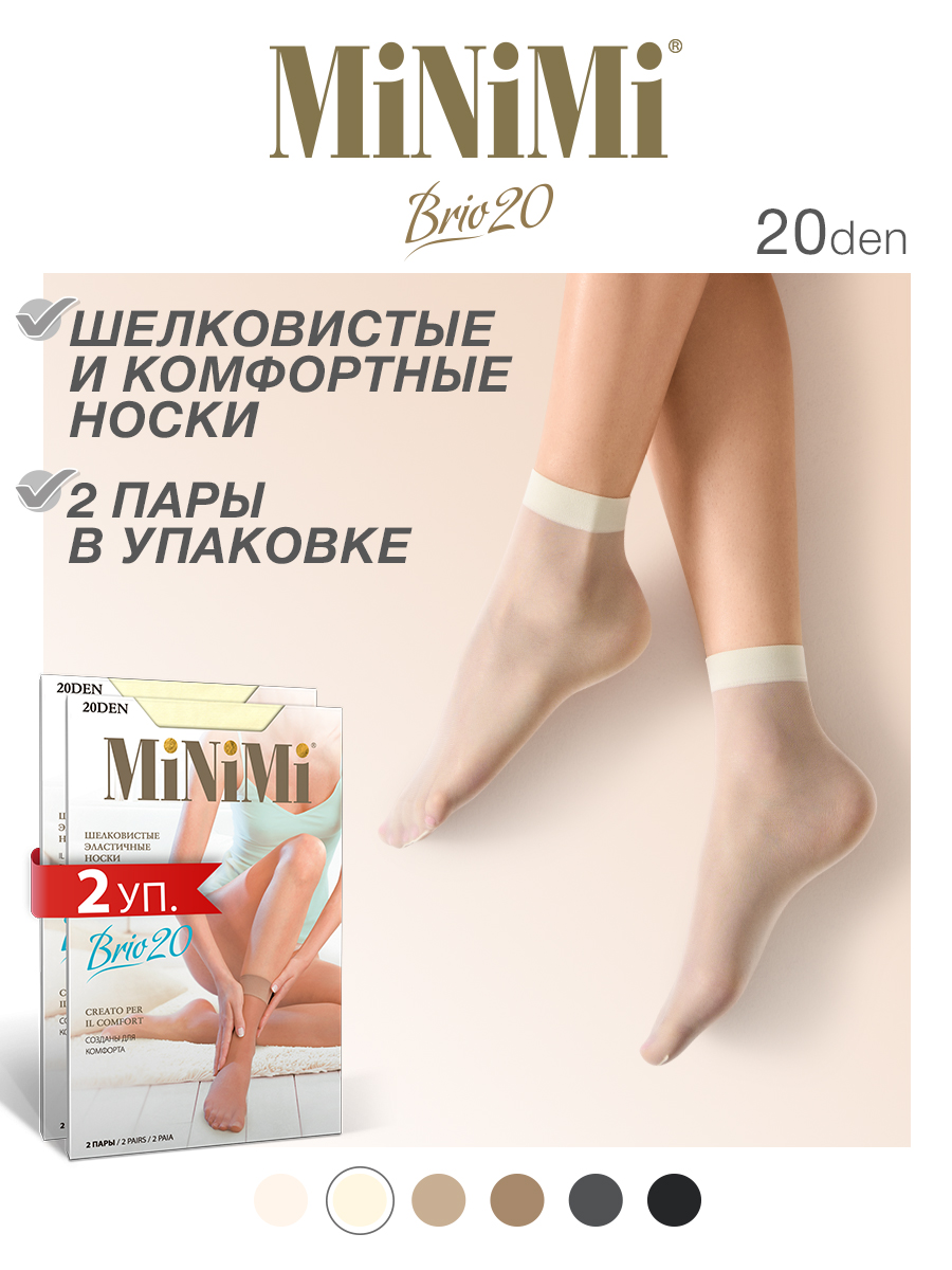 Комплект носков женских Minimi BRIO 20 бежевых one size