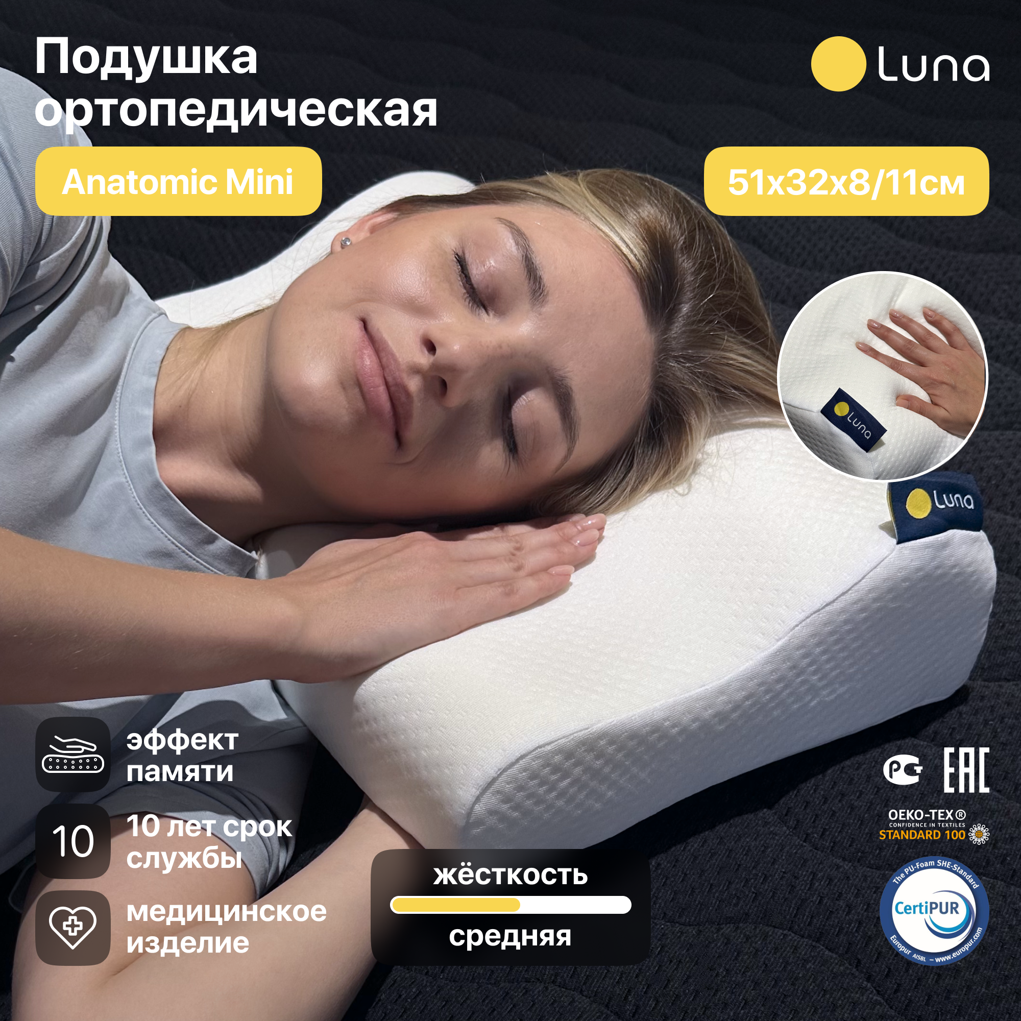 Подушка ортопедическая Luna Inc Anatomic Mini с эффектом памяти, 32х51 см