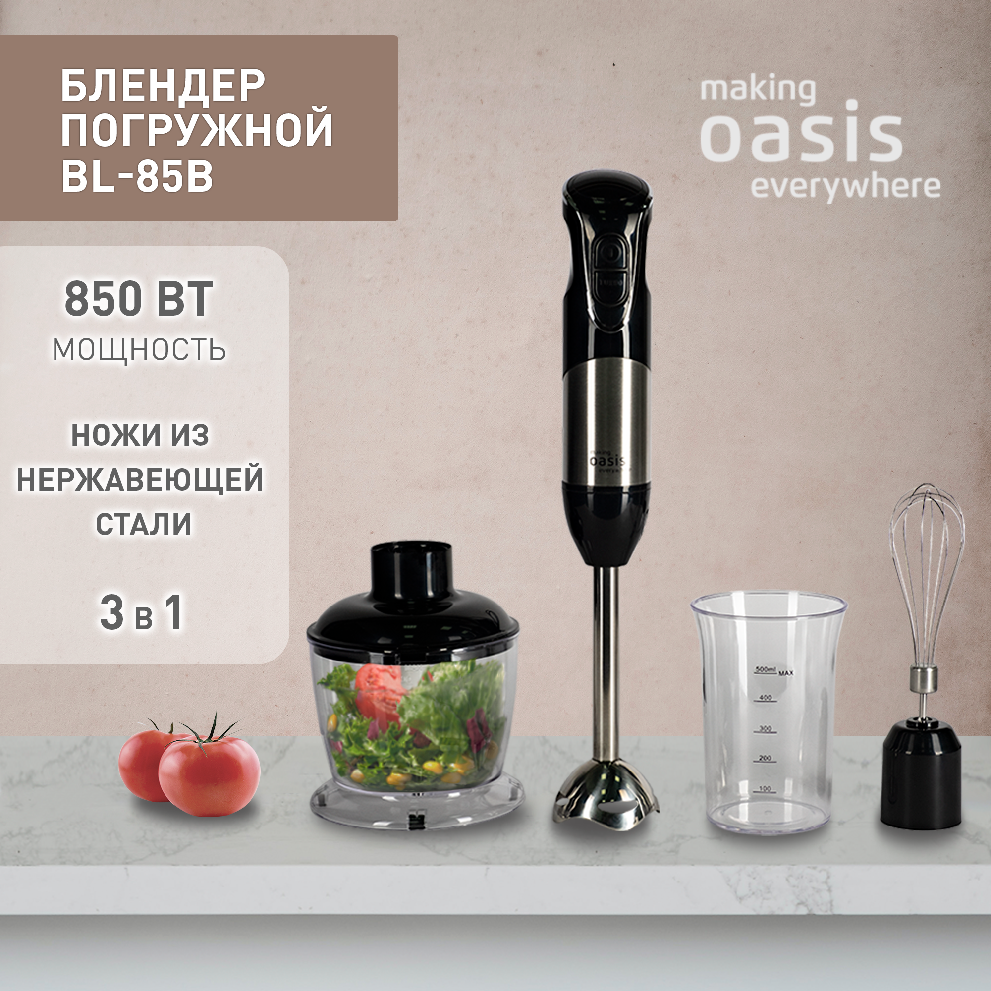 Погружной блендер making oasis everywhere BL-85B серый, черный