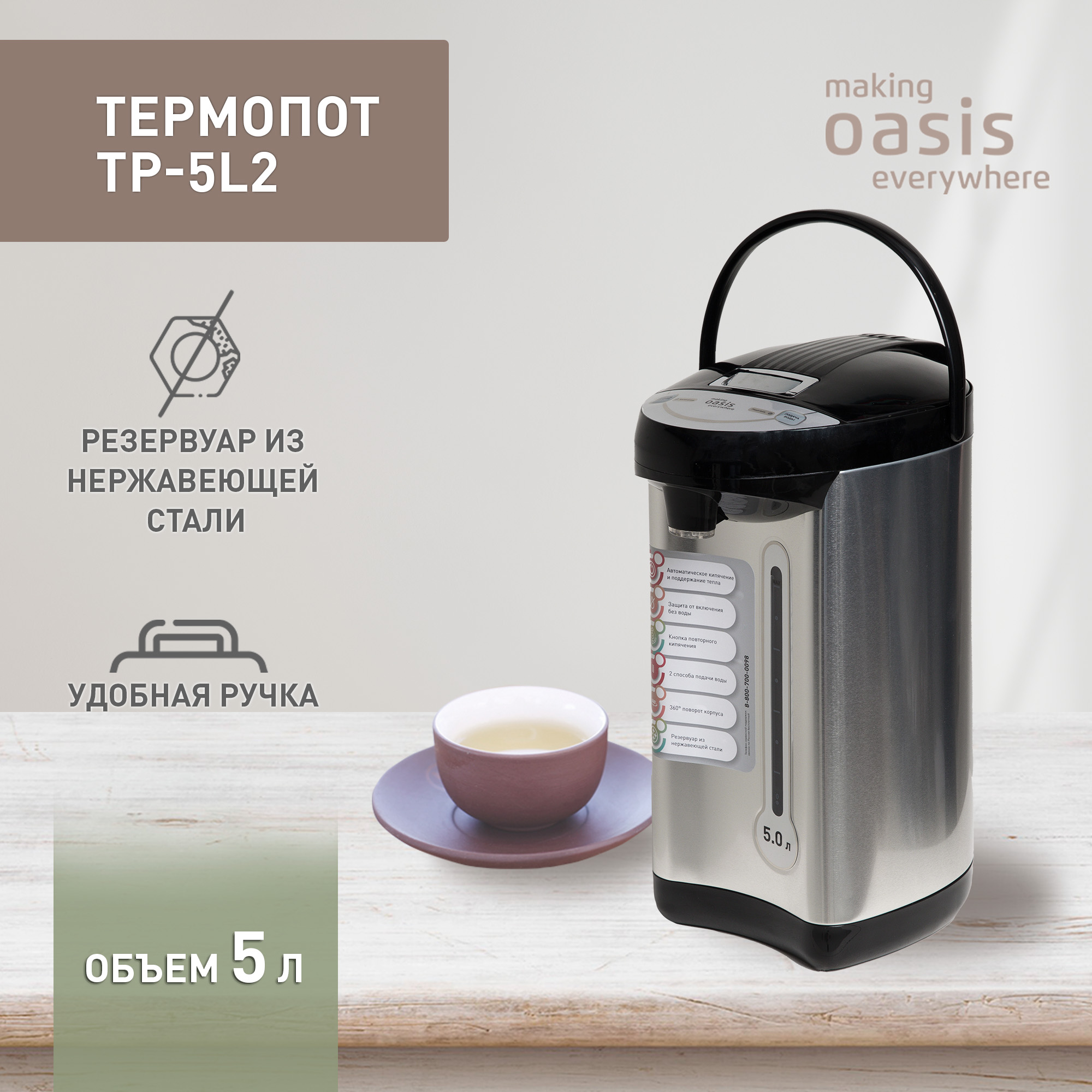 Термопот making oasis everywhere TP-5L2 5 л серый, черный