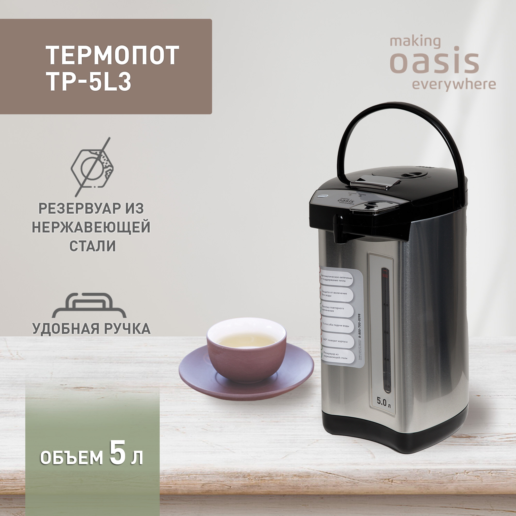 Термопот making oasis everywhere TP-5L3 5 л серый, черный