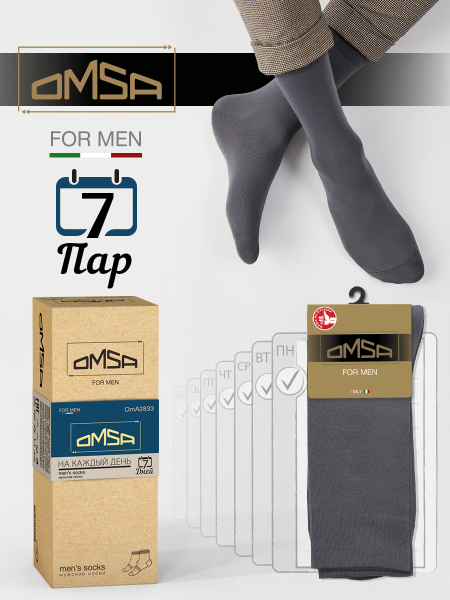 Комплект носков мужских Omsa SNL-541749 серых 39-41