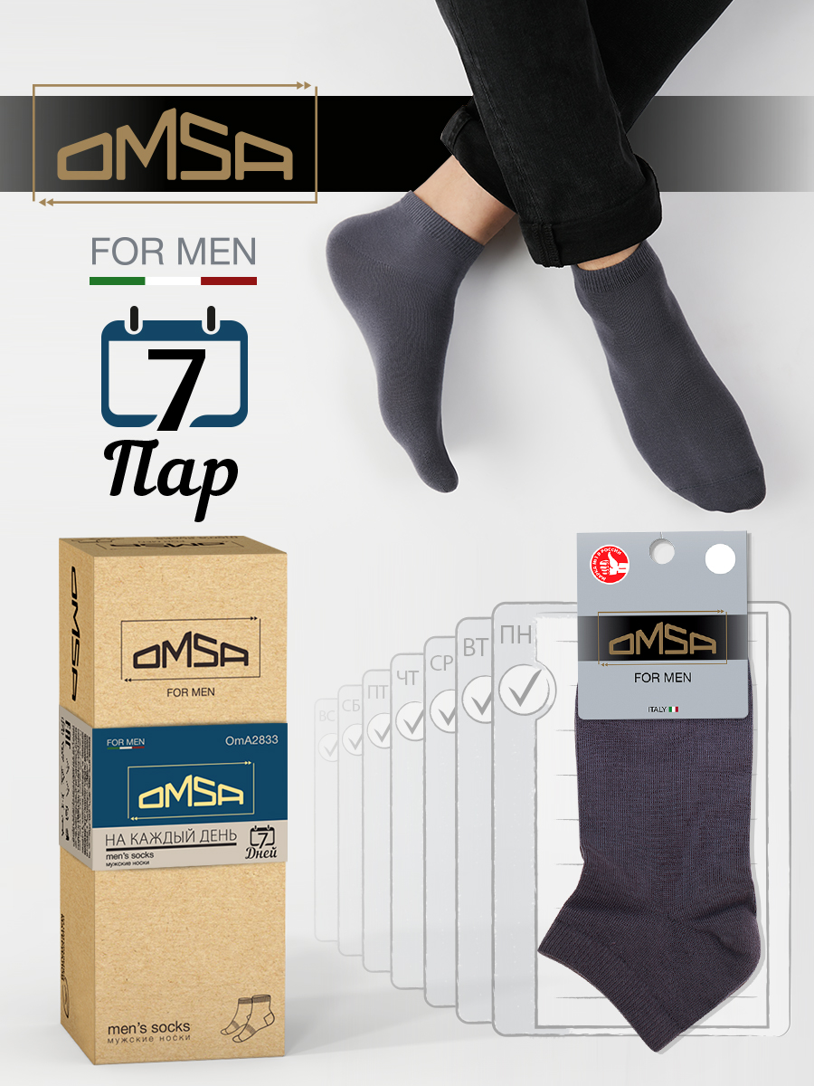 Комплект носков мужских Omsa SNL-541751 серых 42-44