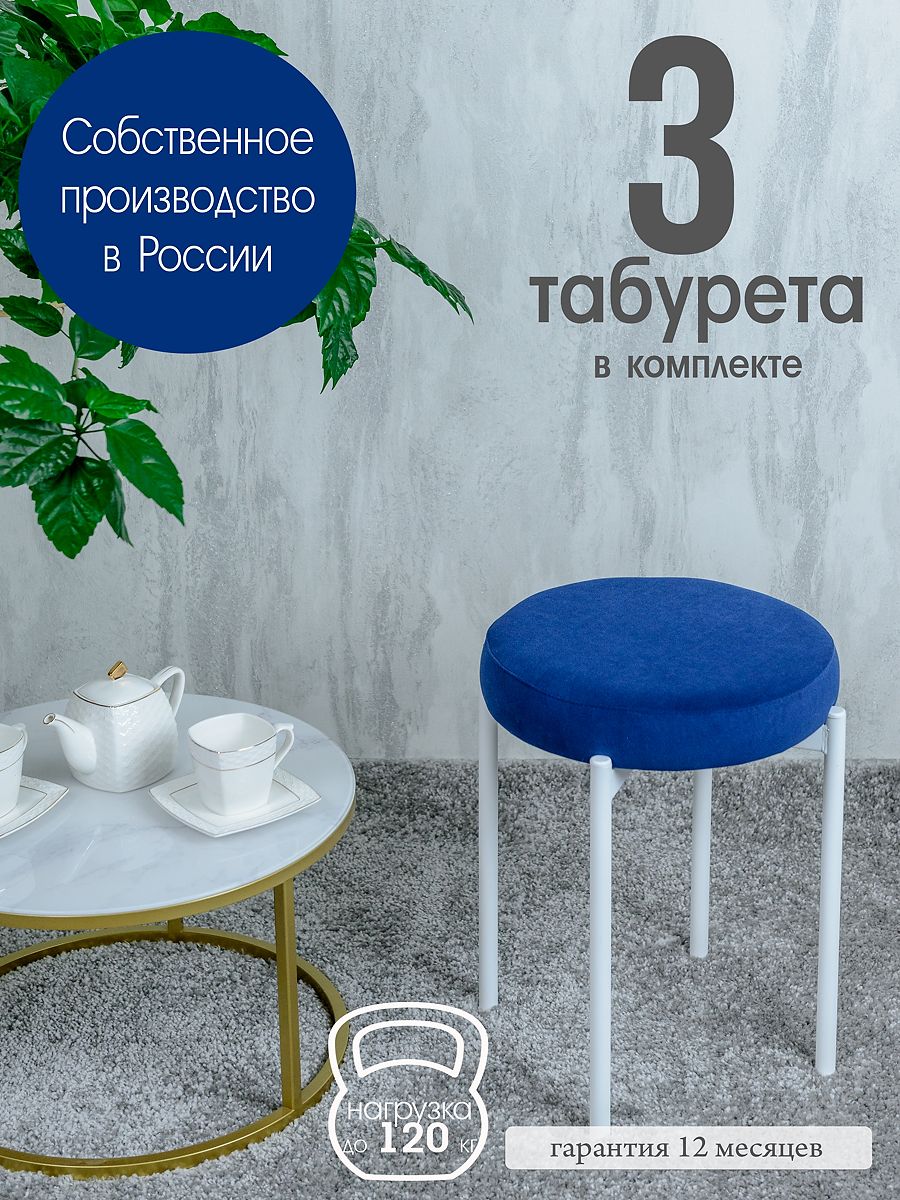 Табурет Русский Стул Бакс TabIndigo3W