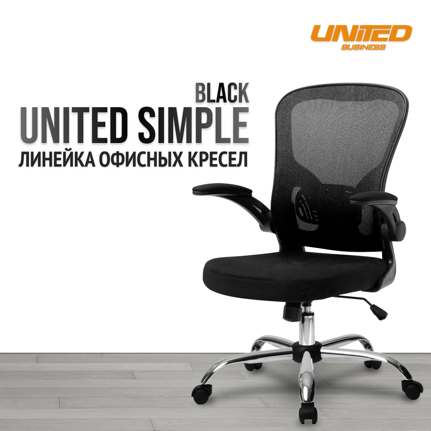 Кресло компьютерное UNITED GAMER SIMPLE, Black