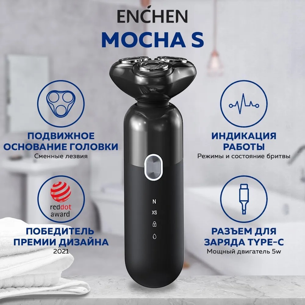 Электробритва Enchen Mocha-S