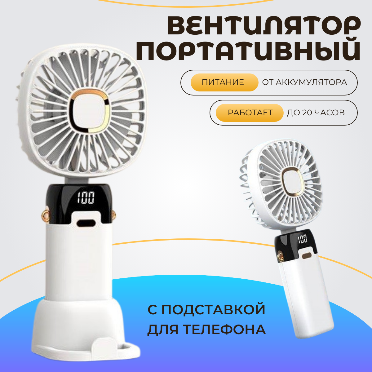 Вентилятор ручной TOP-Store SF-10 белый