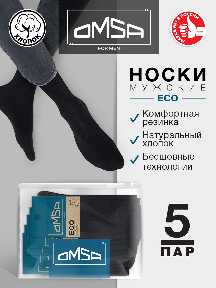 Комплект носков мужских Omsa ECO 403-5 черных 45-47