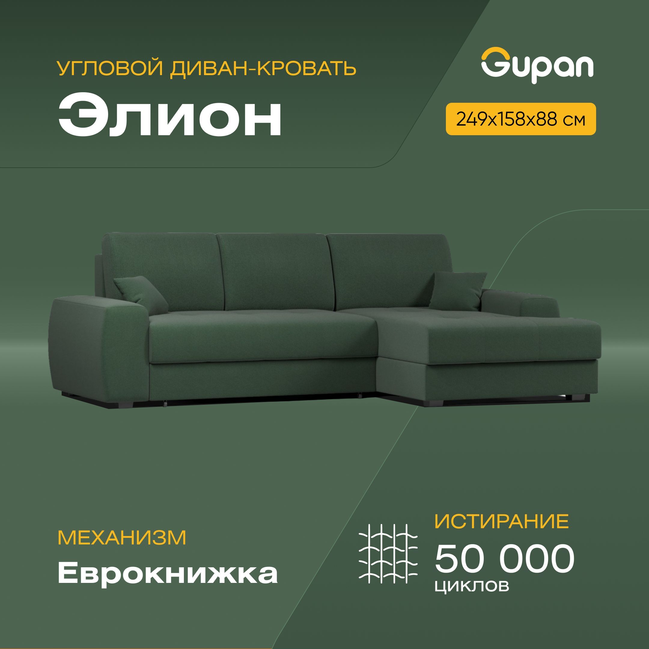 Угловой диван-кровать Gupan Элион / Коста, беспружинный, цвет Green, угол левый