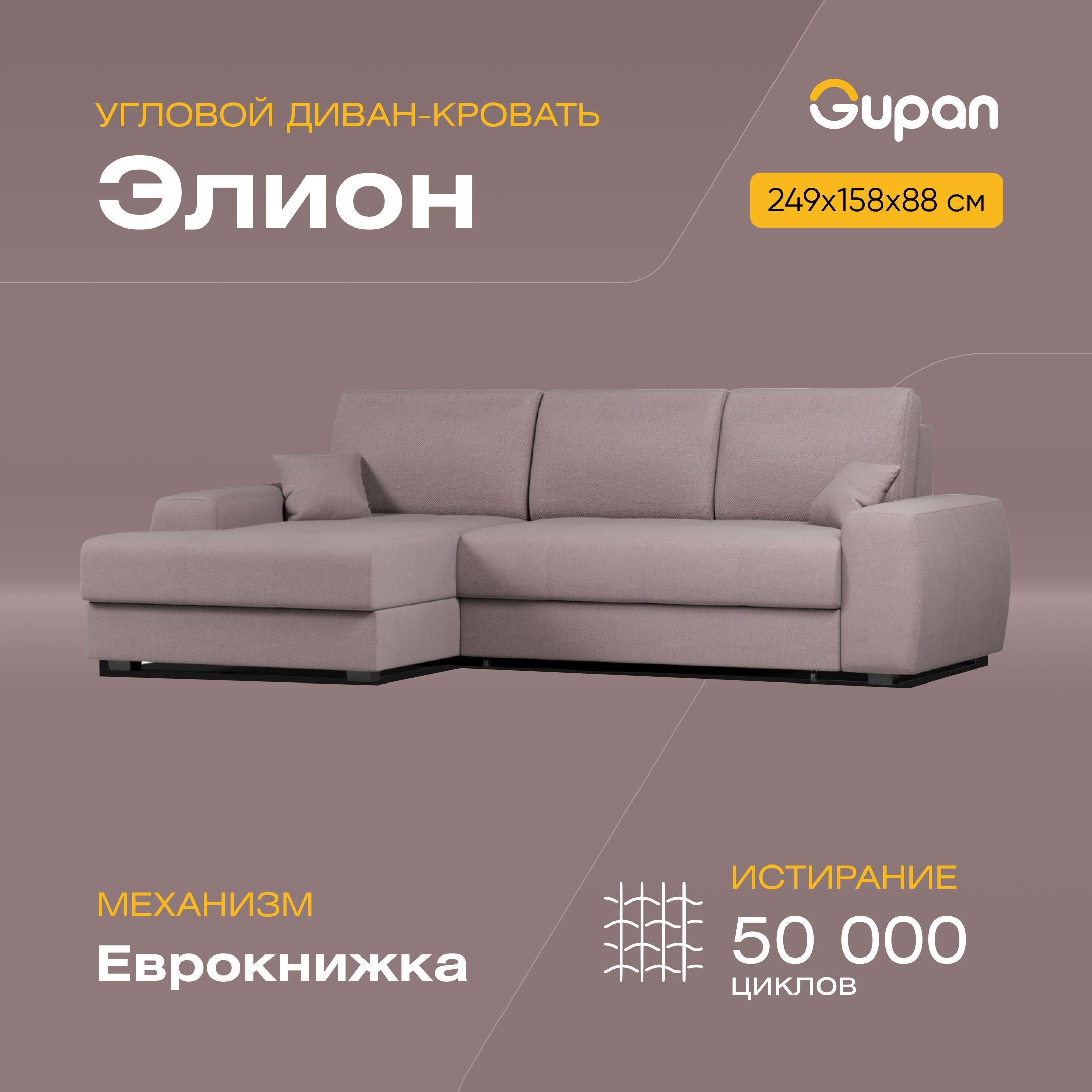 Угловой диван-кровать Gupan Элион / Коста, беспружинный, цвет Java, угол правый