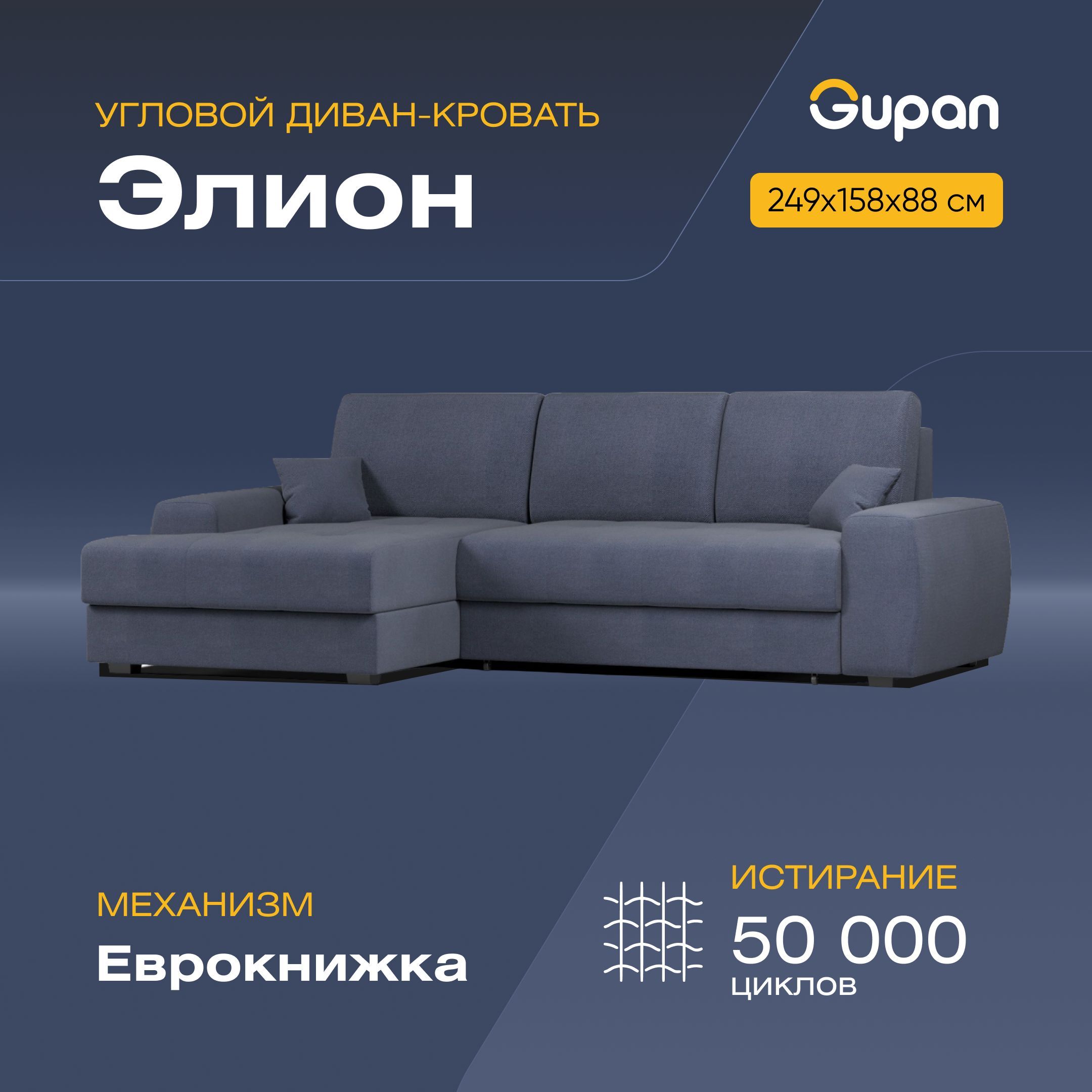 Угловой диван-кровать Gupan Элион / Коста, беспружинный, цвет Navy, угол левый