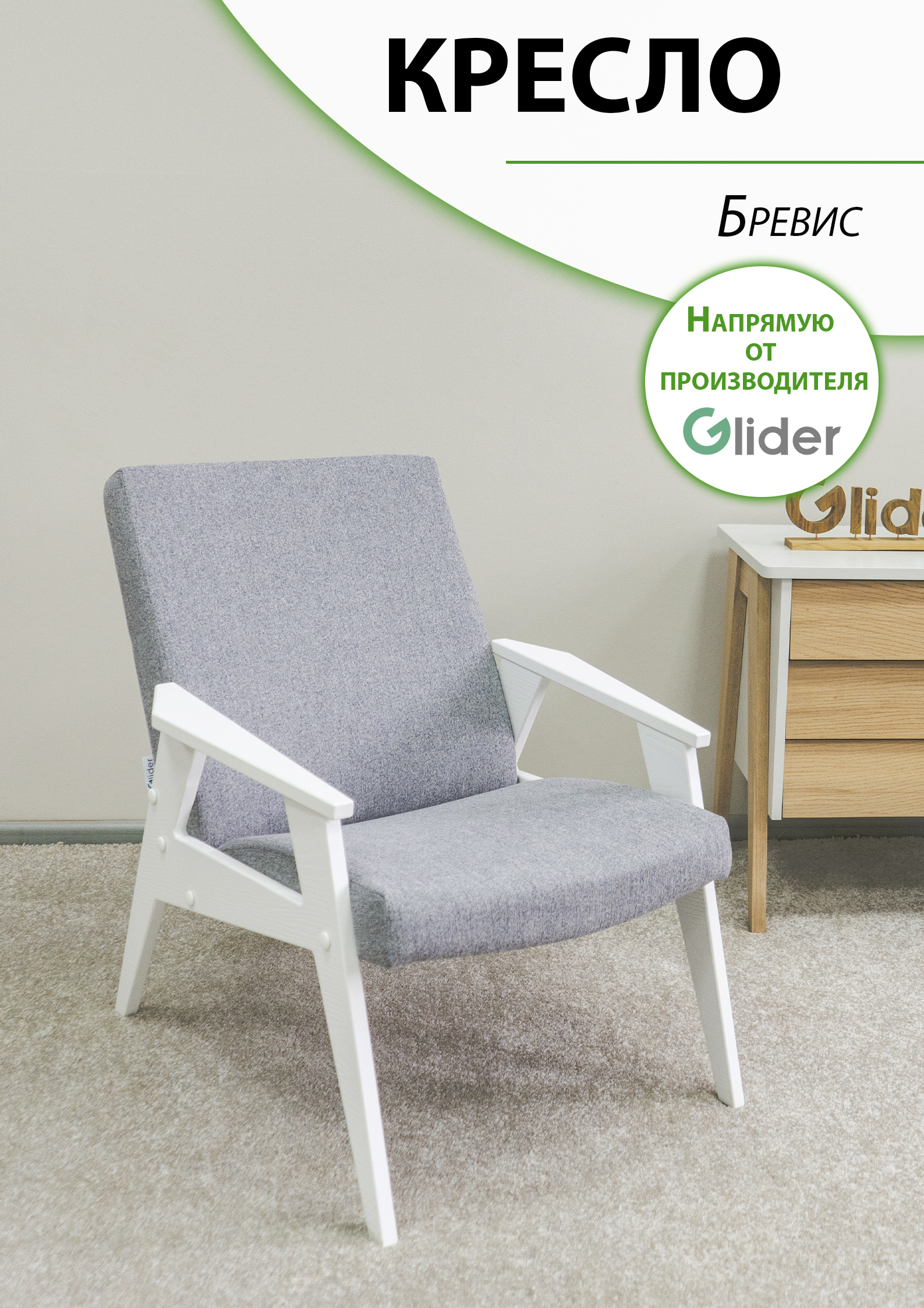 Кресло мягкое для дома и дачи Glider Бревис, серый микрошенилл