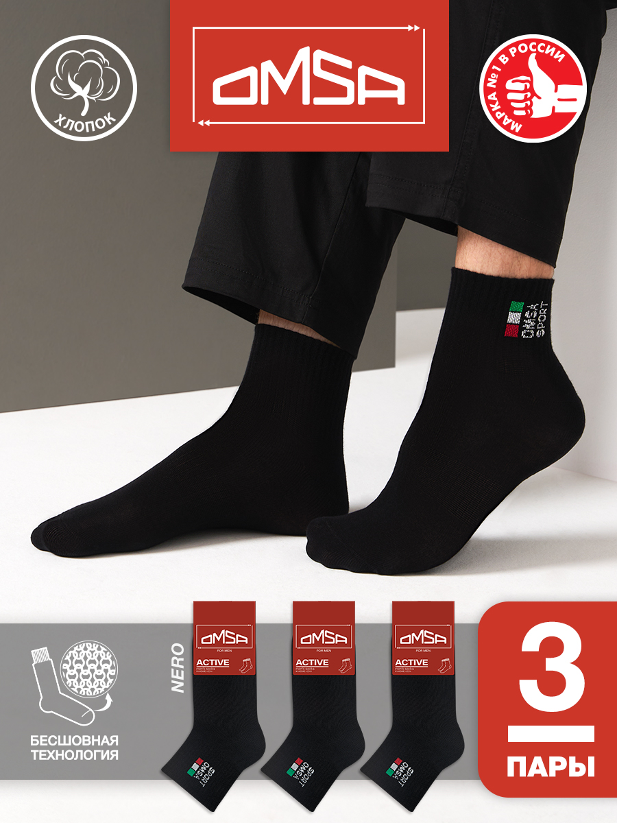 Комплект носков мужских Omsa ACTIVE 117-3 черных 42-44