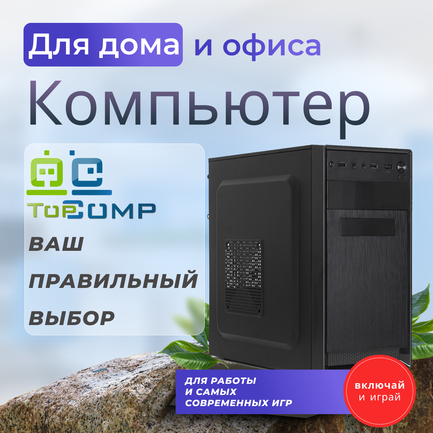 Системный блок TopComp MG 51954193 Core i5 10400F/GT 710/SSD 480GB/HDD 1TB/RAM 8GB